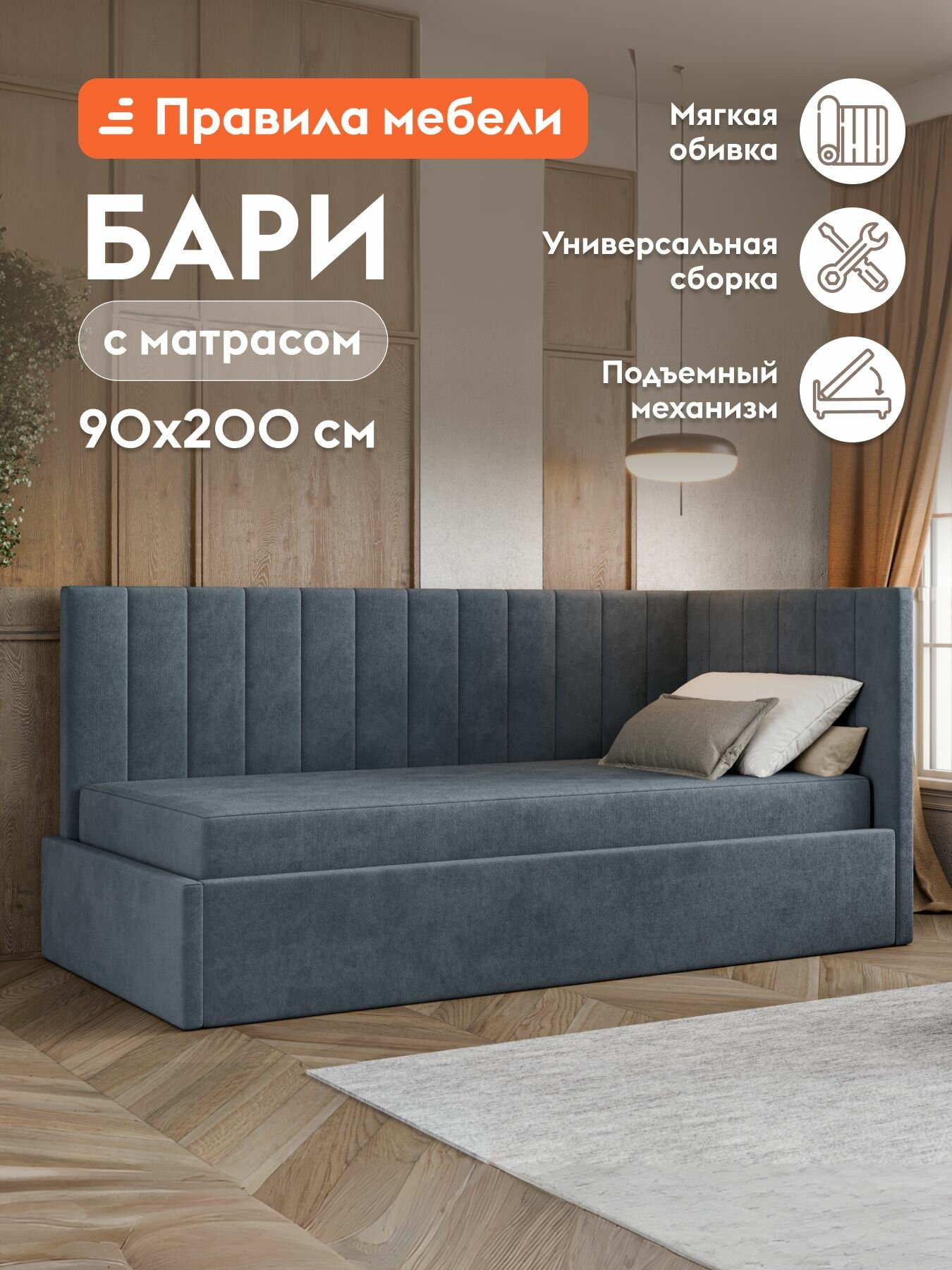 Односпальная кровать-тахта Бари 90х200 см с матрасом, с подъемным механизмом, с анатомическим основанием, с мягким изголовьем, с коробом для хранения, Серый, велюр
