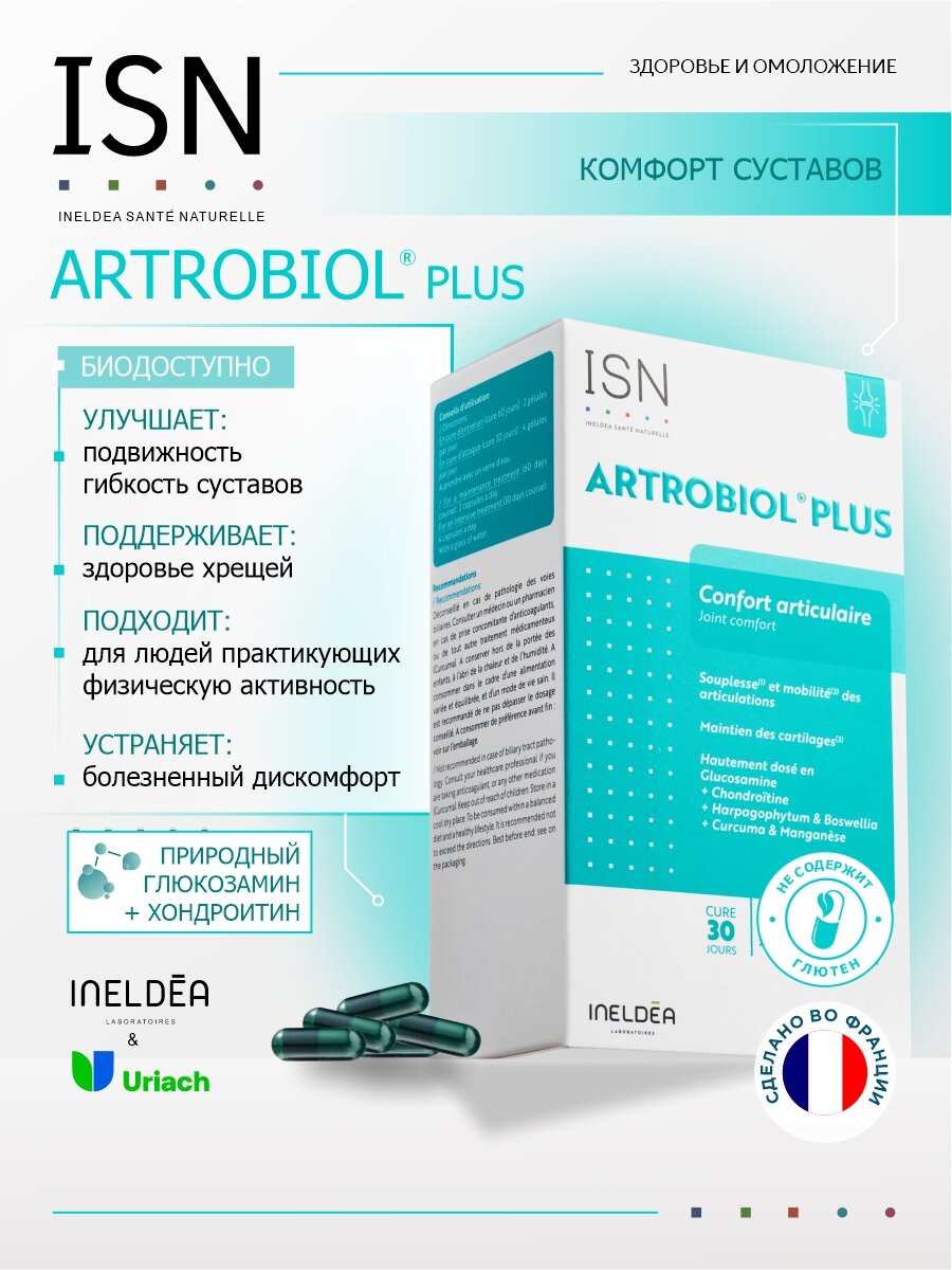 Артробиол плюс / ARTROBIOL PLUS (капсулы массой 531 мг), 120 капсул