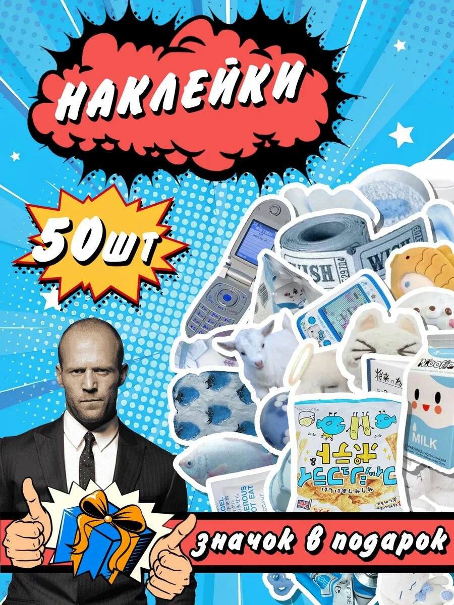 Наклейки Y2K