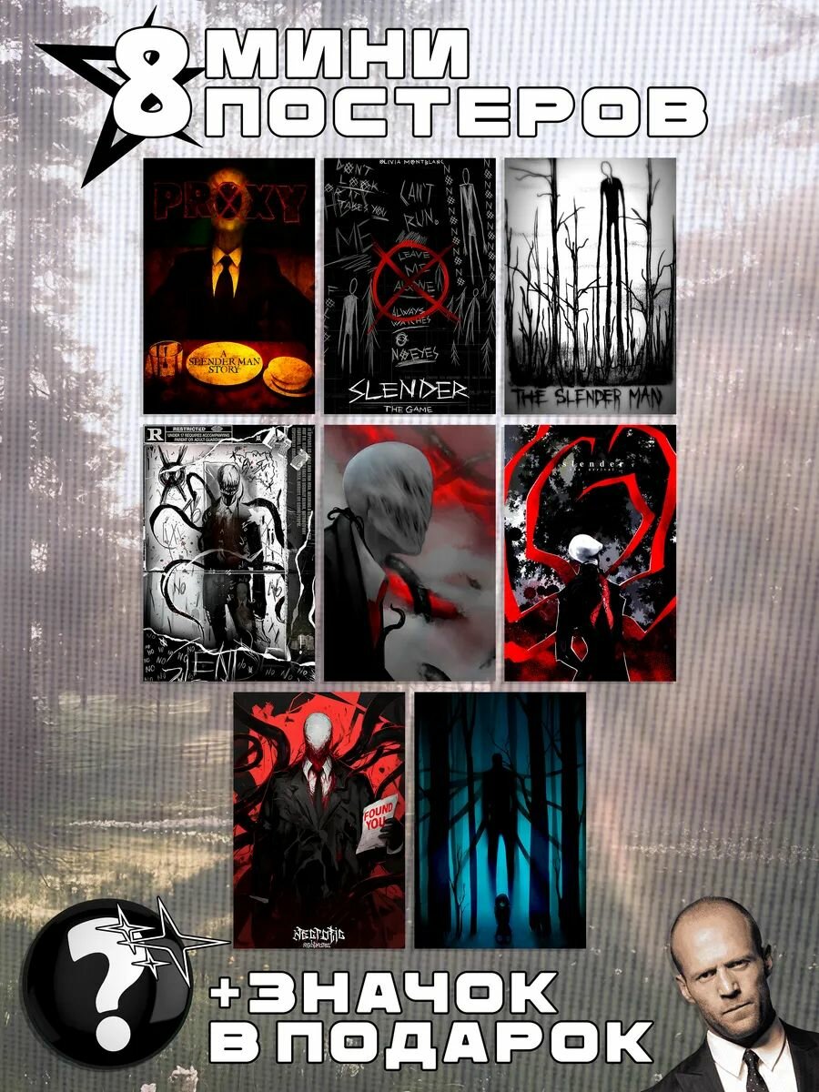 Мини постеры Creepypasta
