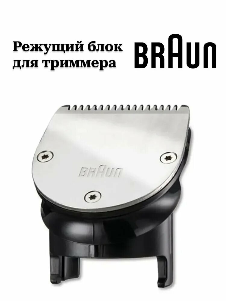 Бритвенный блок