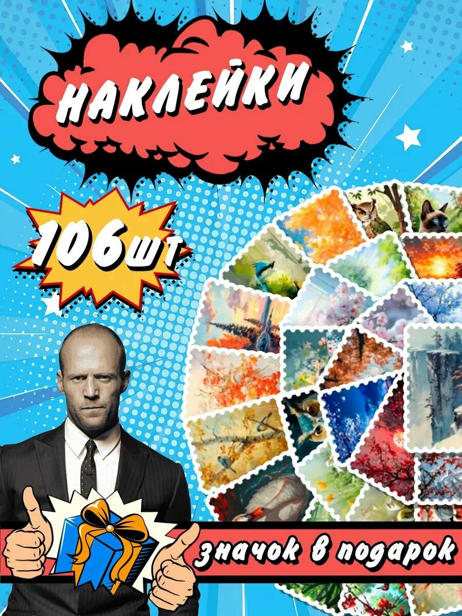 Наклейки Марки Винтаж