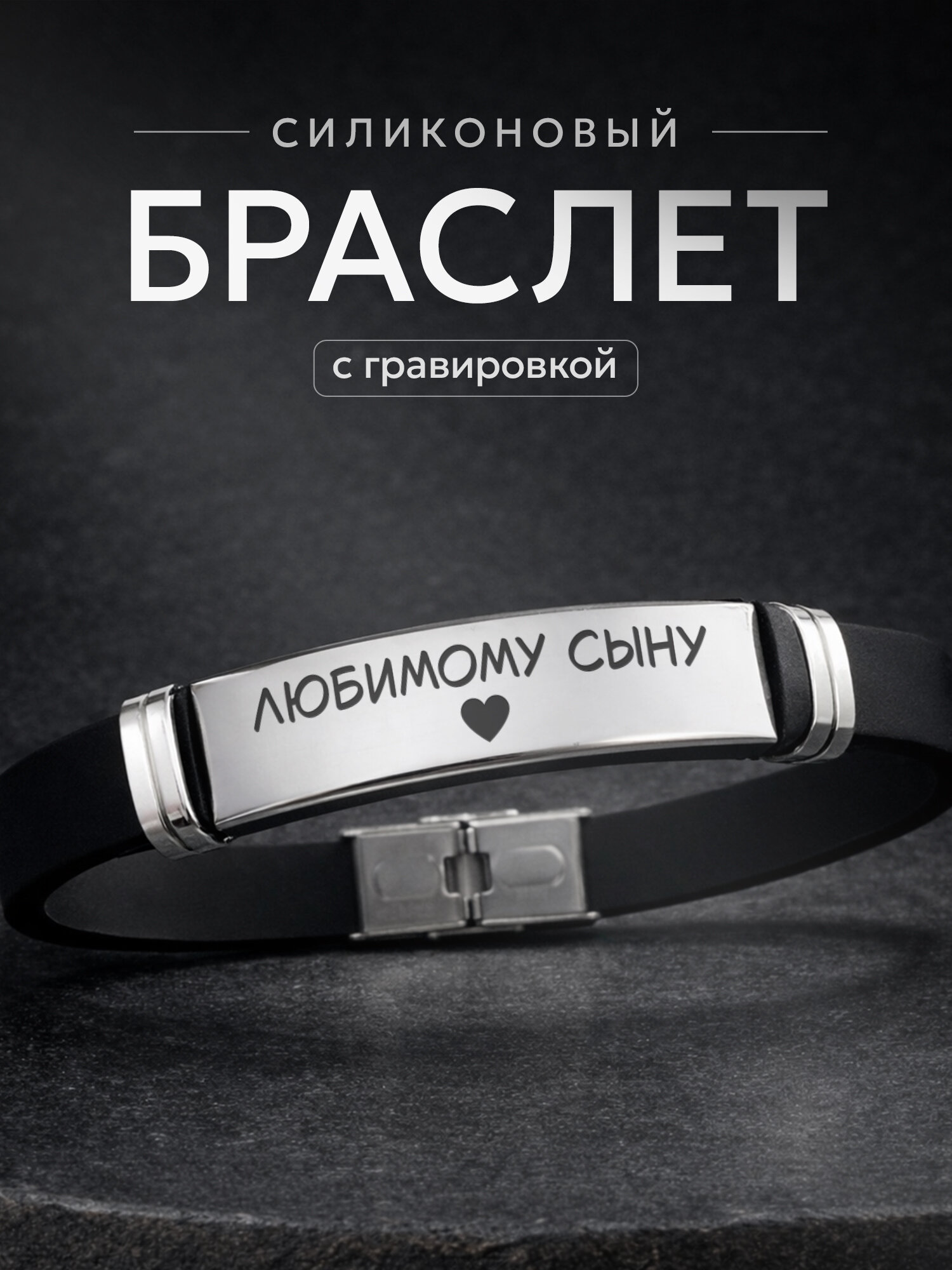 Жесткий браслет