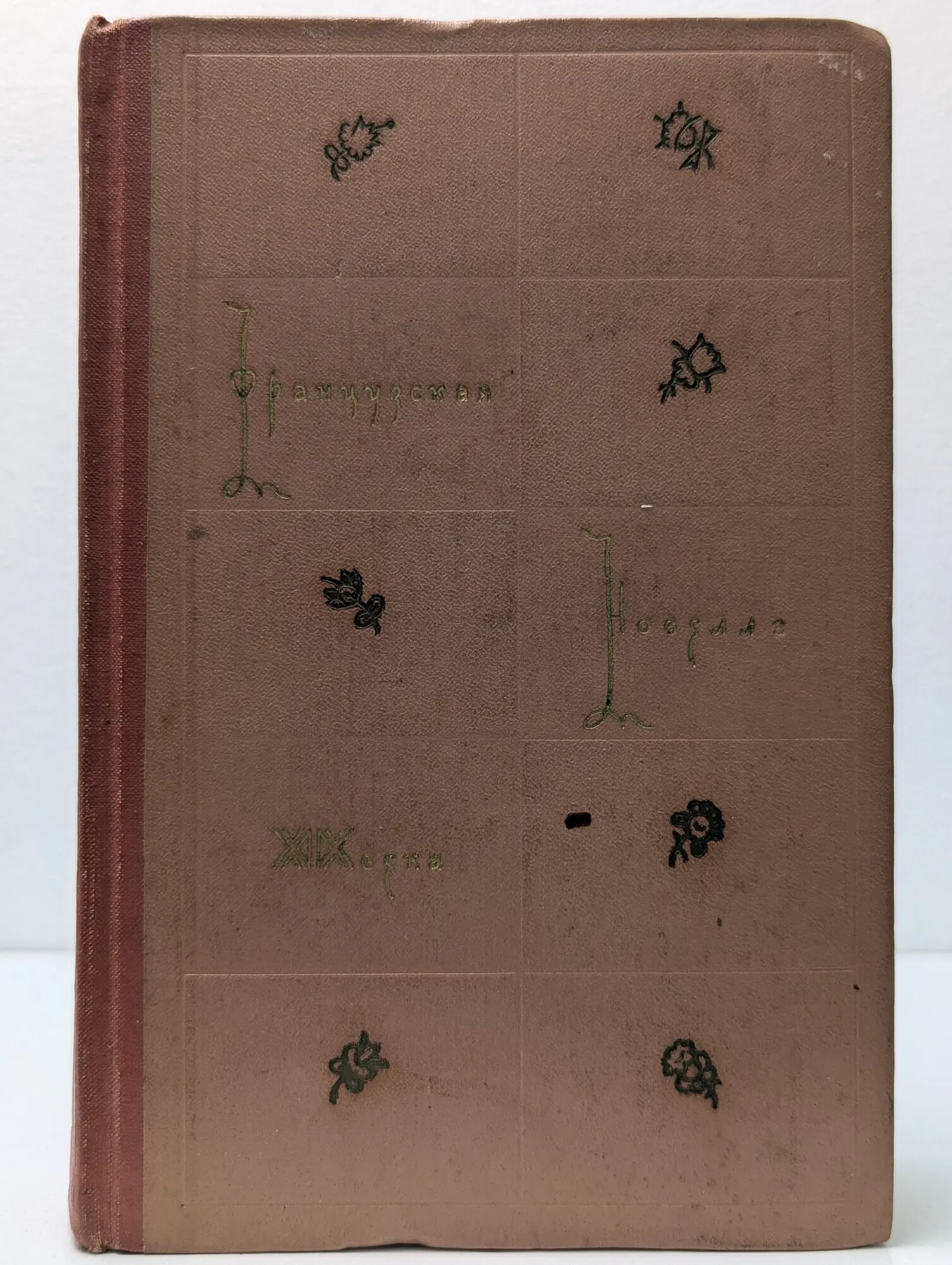 Французская новелла XIX века Сборник 1959