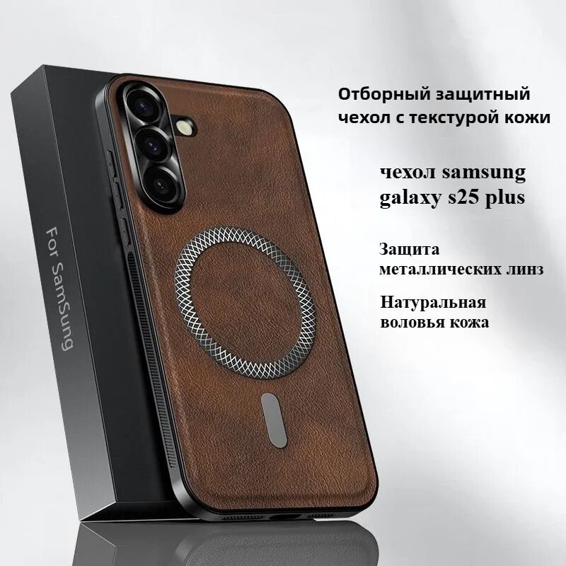Чехол samsung galaxy s25 plus(чехол для samsung galaxy s25 plus) Металлическая защита линз, двухслойная воловья кожа