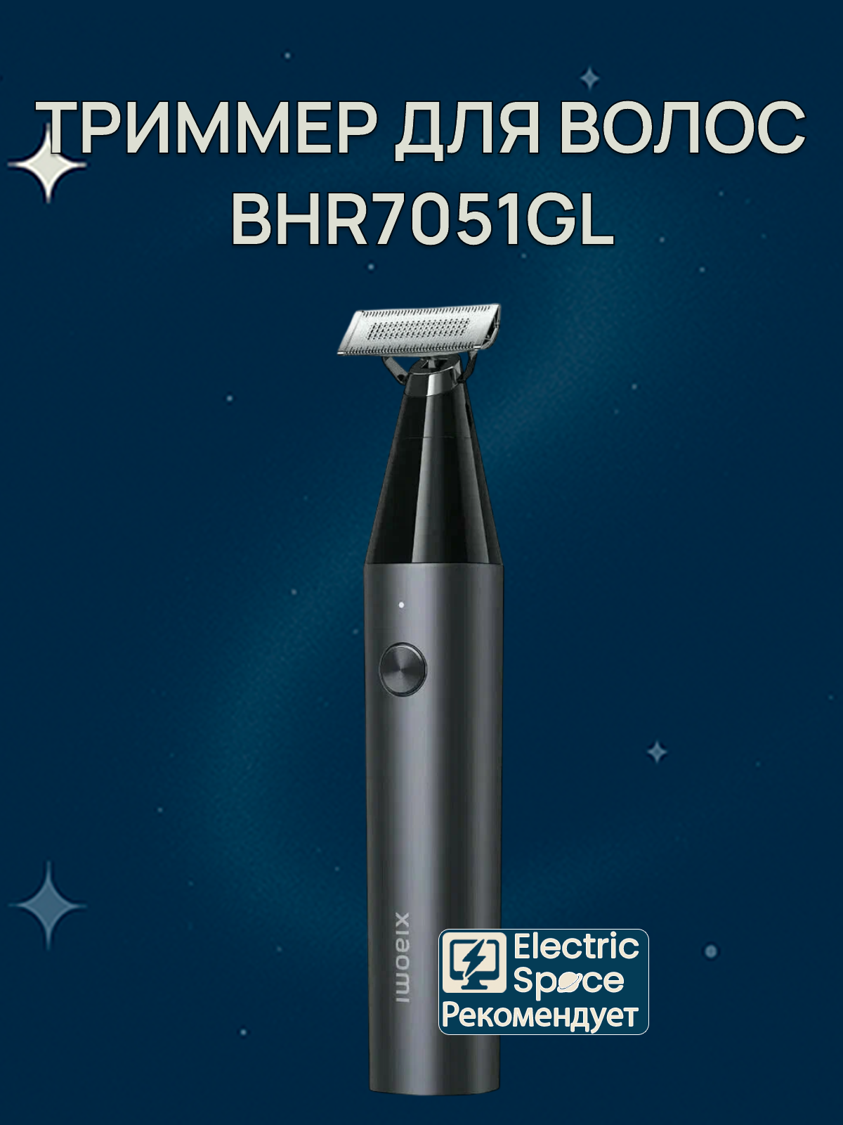 Триммер для волос и бровей UniBlade Trimmer BHR7051GL, IPX7, EU, черный