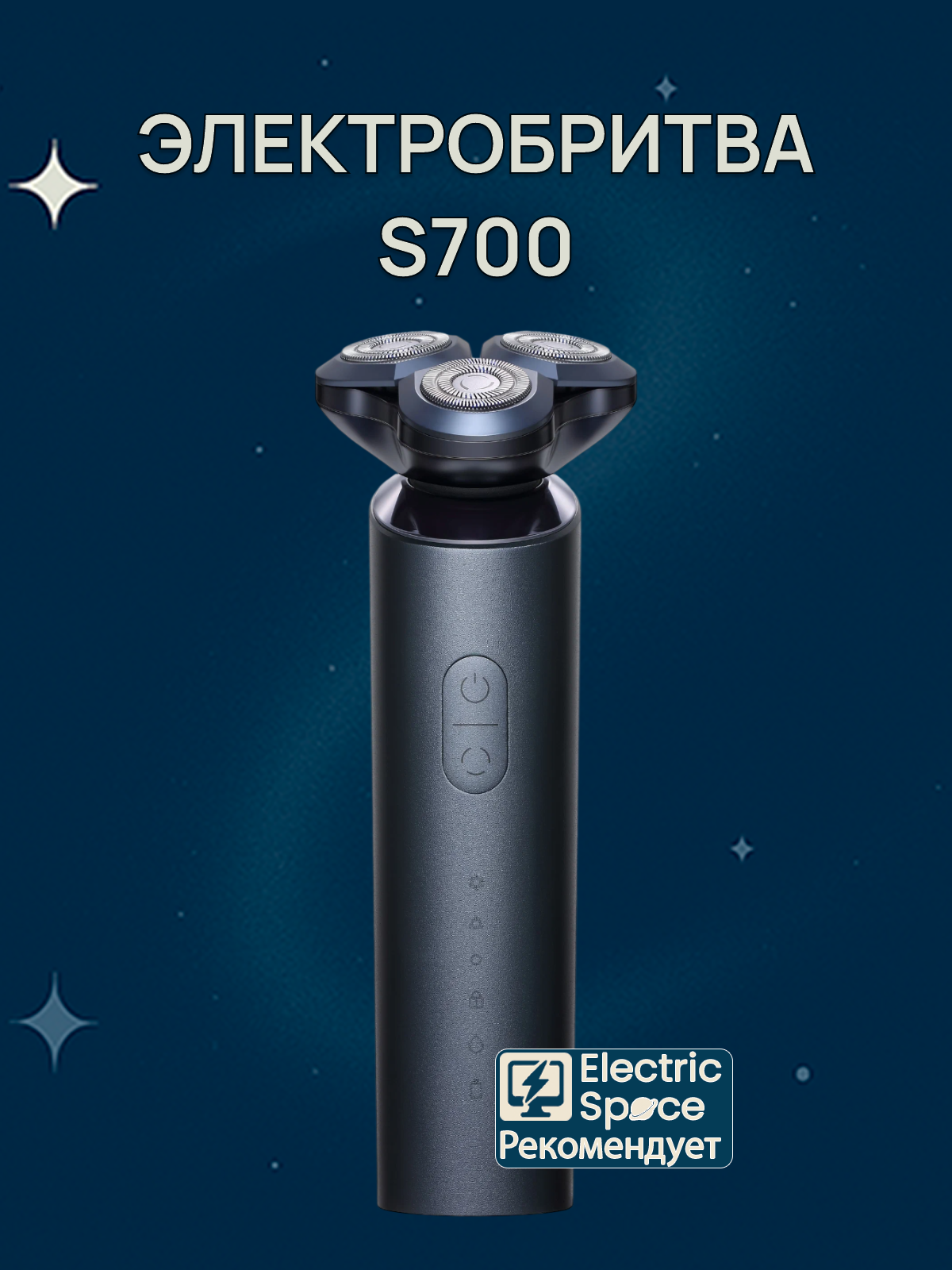 Электробритва Electric Shaver S700, 3 скоростных режима, черный, CN