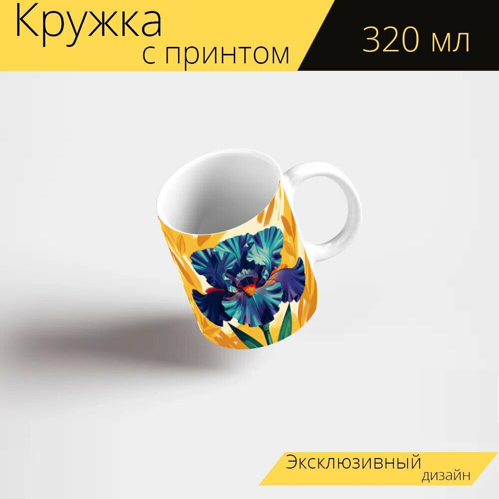 Кружка с рисунком, принтом "Синий ирис на желтом фоне. Яркая флористическая иллюстрация с крупным лазурно-фиолетовым цветком, оранжевыми акцентами и золотистыми листьями." 320 мл.