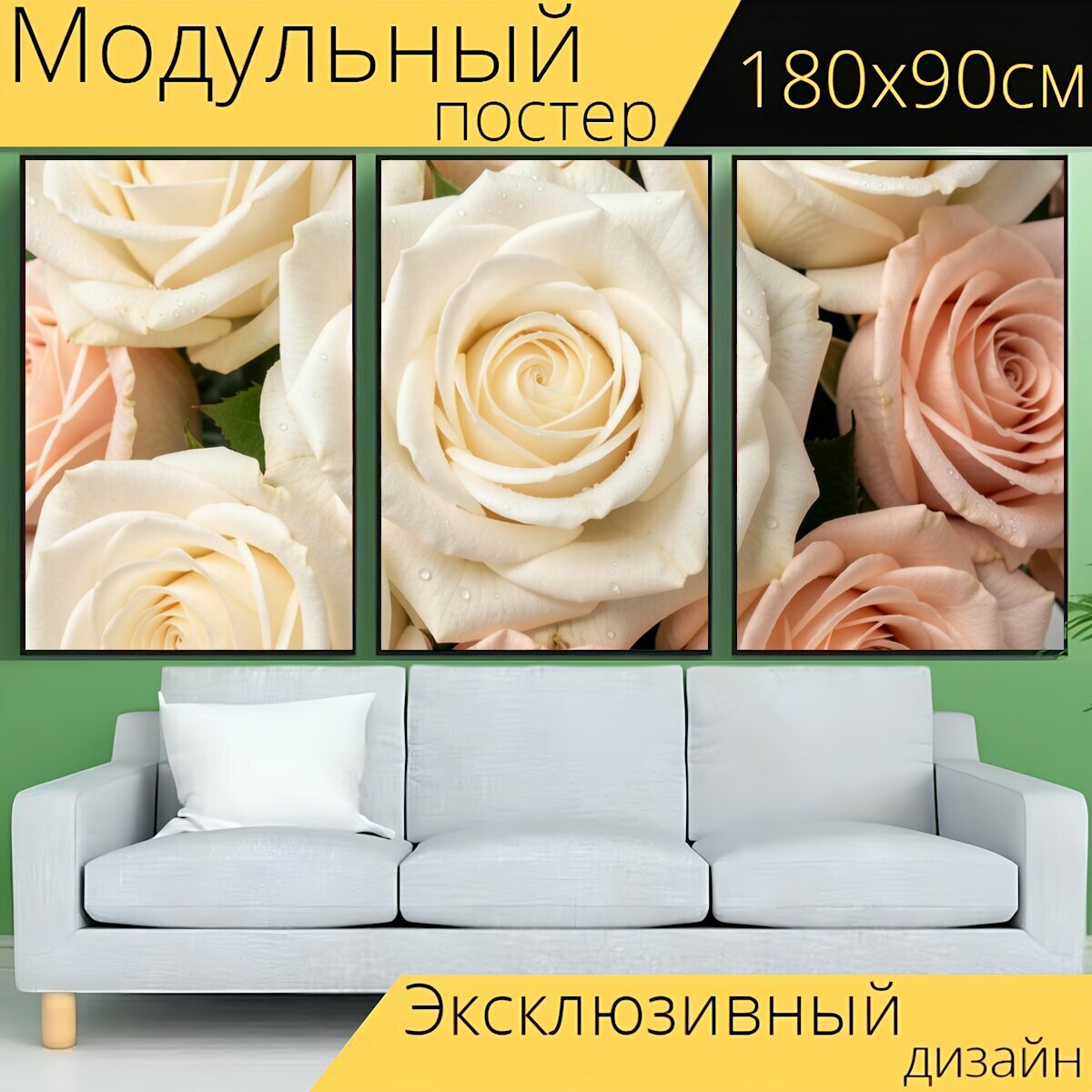 Модульный постер "Нежные розы в пастельных тонах. Элегантный букет роз в кремовых, белых и персиковых оттенках с каплями росы. Крупный." 180 x 90 см. для интерьера на стену в тубусе