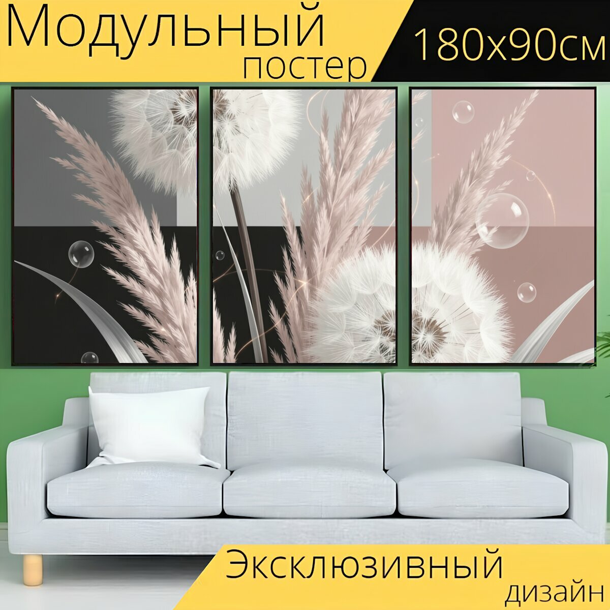 Модульный постер "Нежные одуванчики и декоративные травы. Воздушная ботаническая композиция с пушистыми семенами, изящными злаками и." 180 x 90 см. для интерьера на стену в тубусе