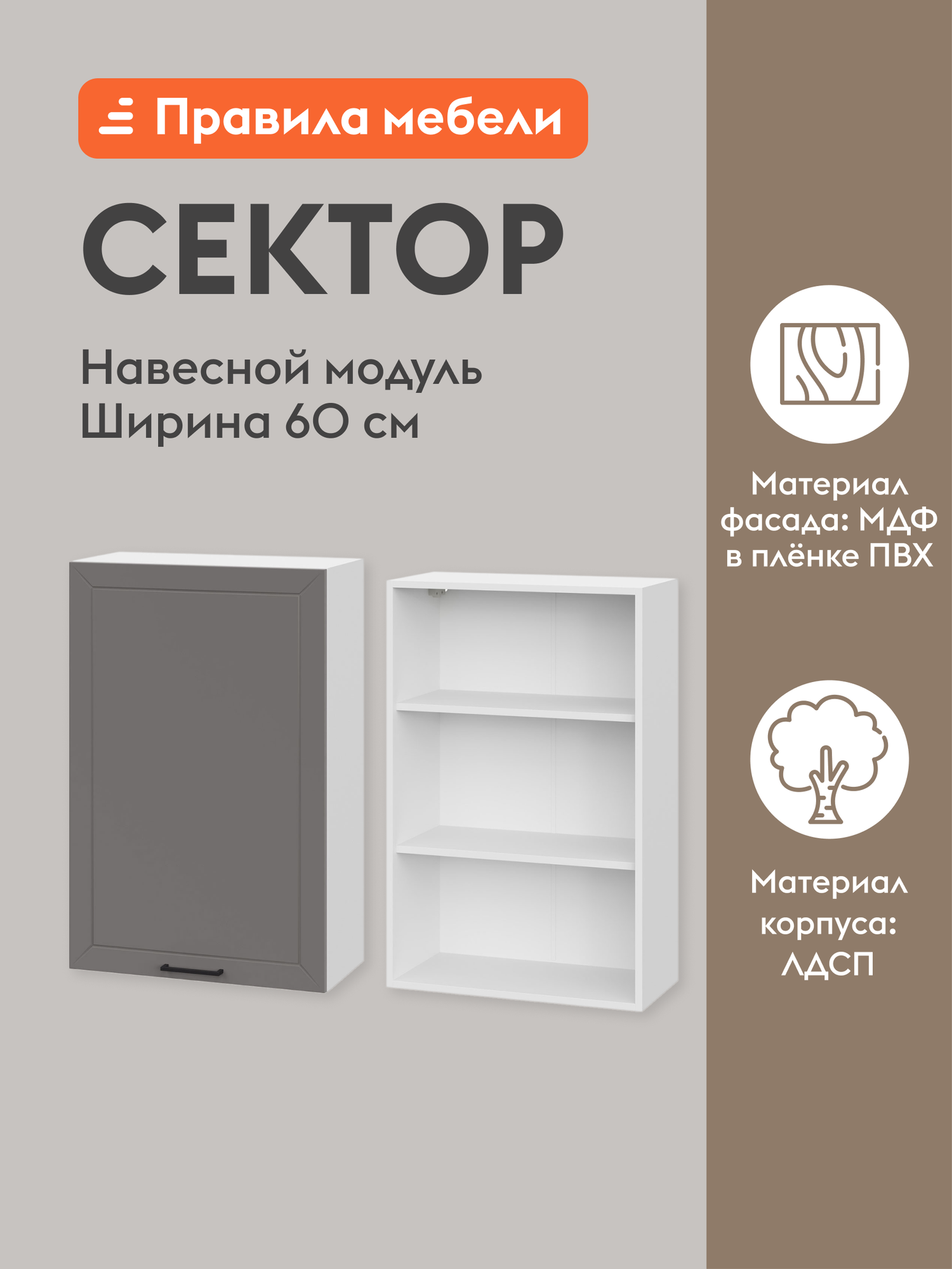 Кухонный модуль навесной, шкаф Сектор с доводчиками, с полками, 60х29.6х91.2 см, Белый / Грей