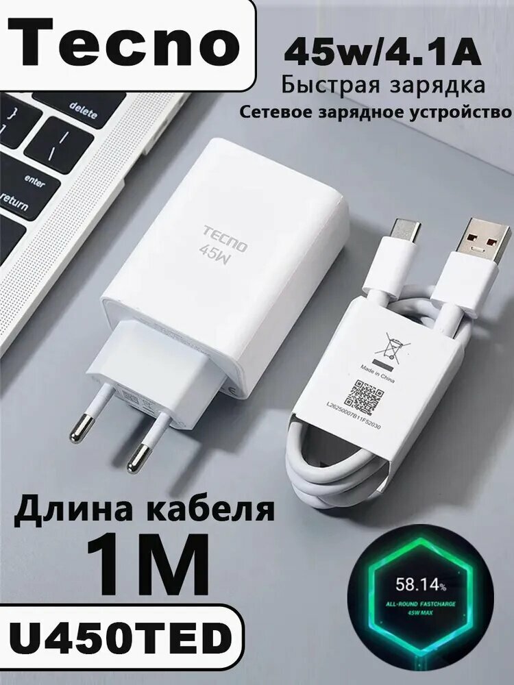 Сетевое зарядное устройство для Tecno 45W с USB входом /Быстрая зарядка для Tecno