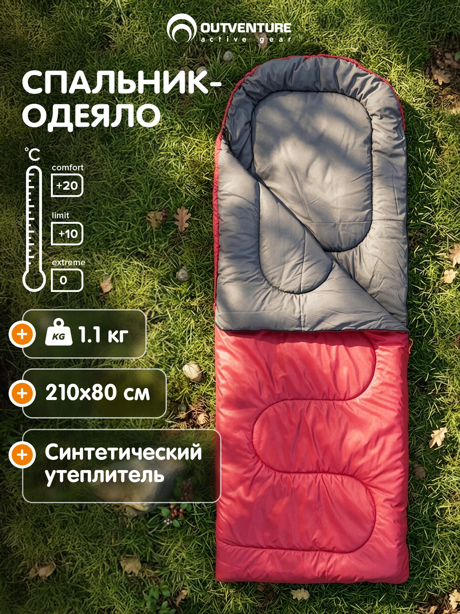 Спальный мешок Outventure Toronto +10 левосторонний