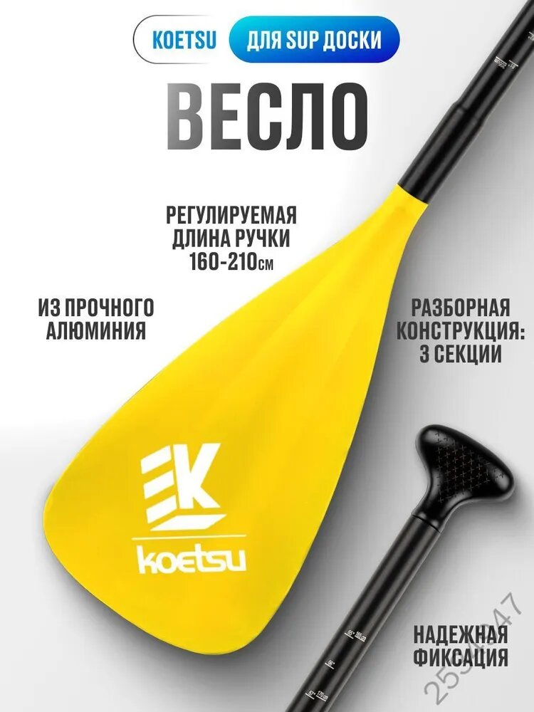 Весло для SUP-доски — фото 1