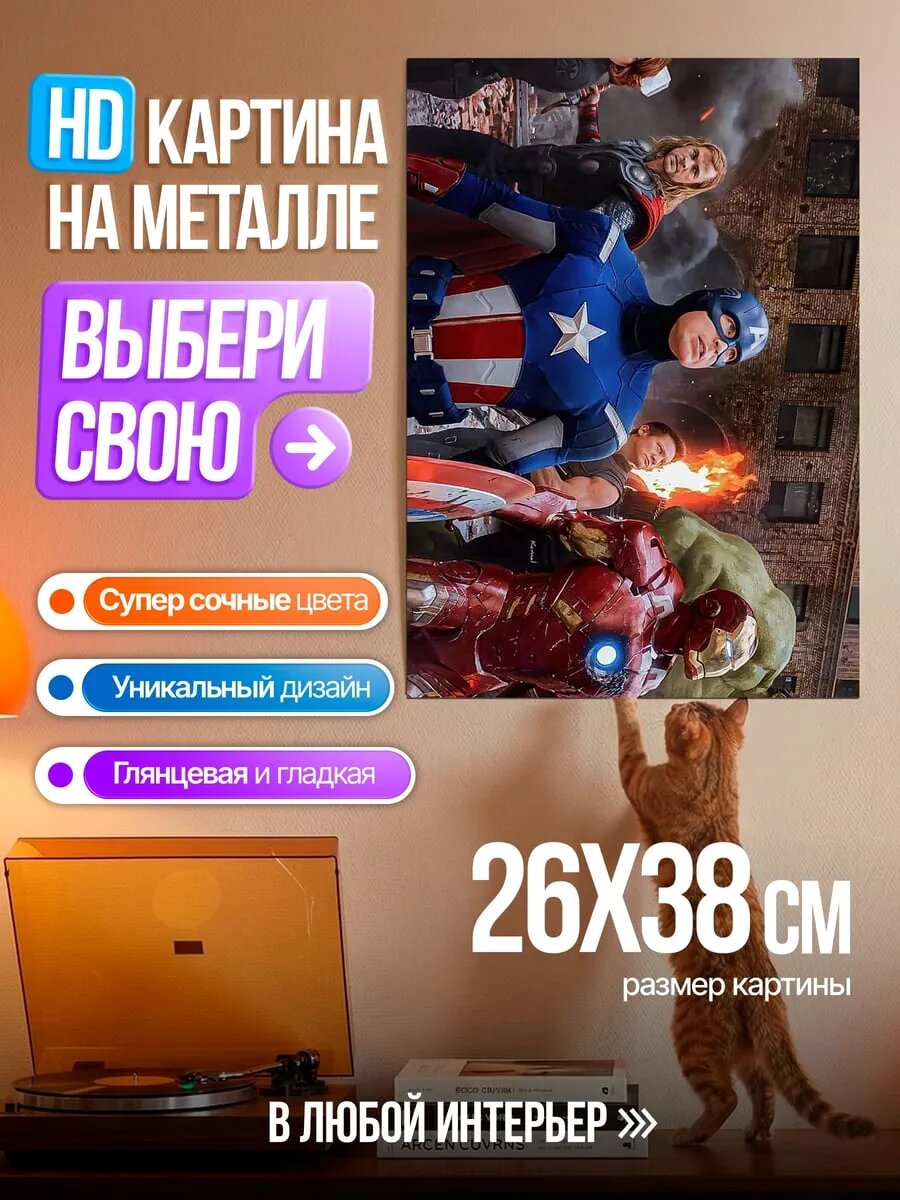 Картина на HD металле Мстители в бою