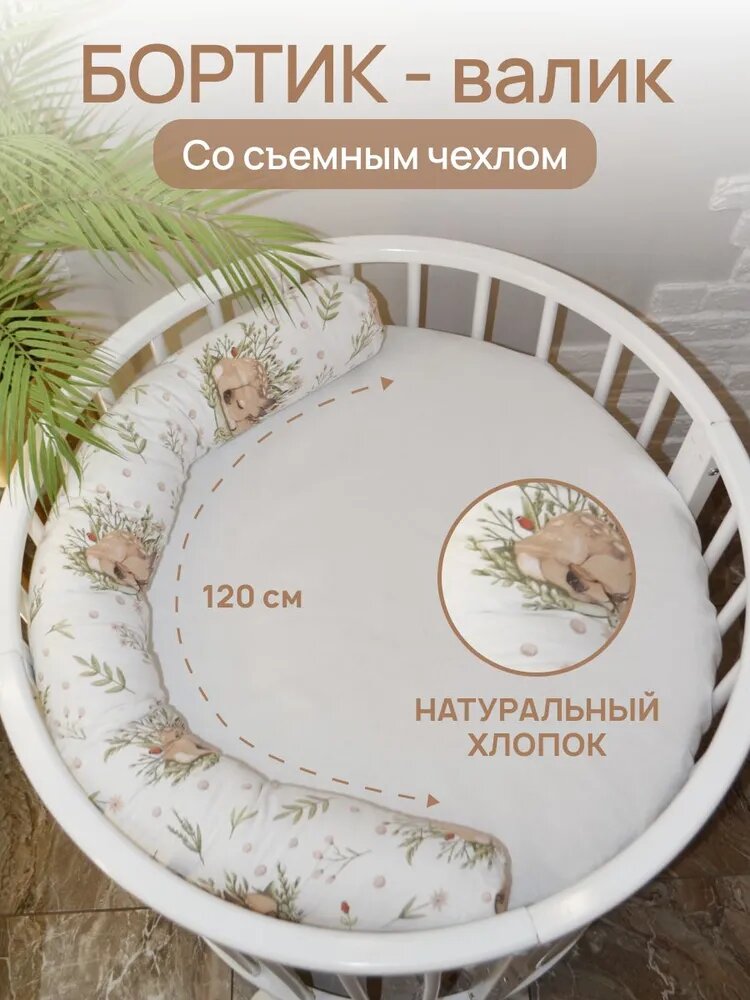 Бортик для кроватки
