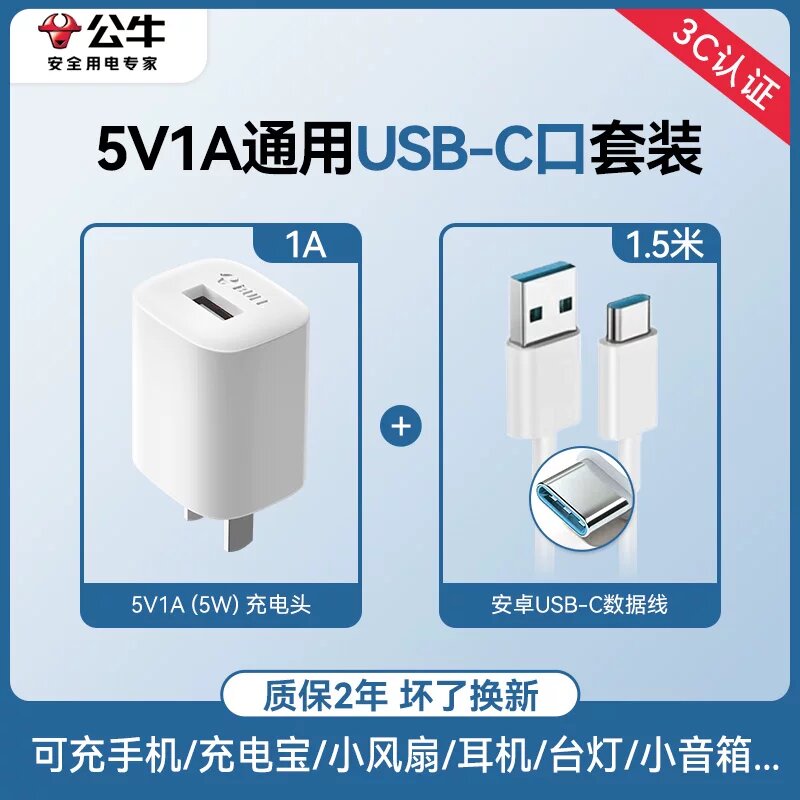 Комплект зарядки 5V 1A с USB-C - включает 5V 1A настенное зарядное устройство и кабель быстрой зарядки 1,5 м для