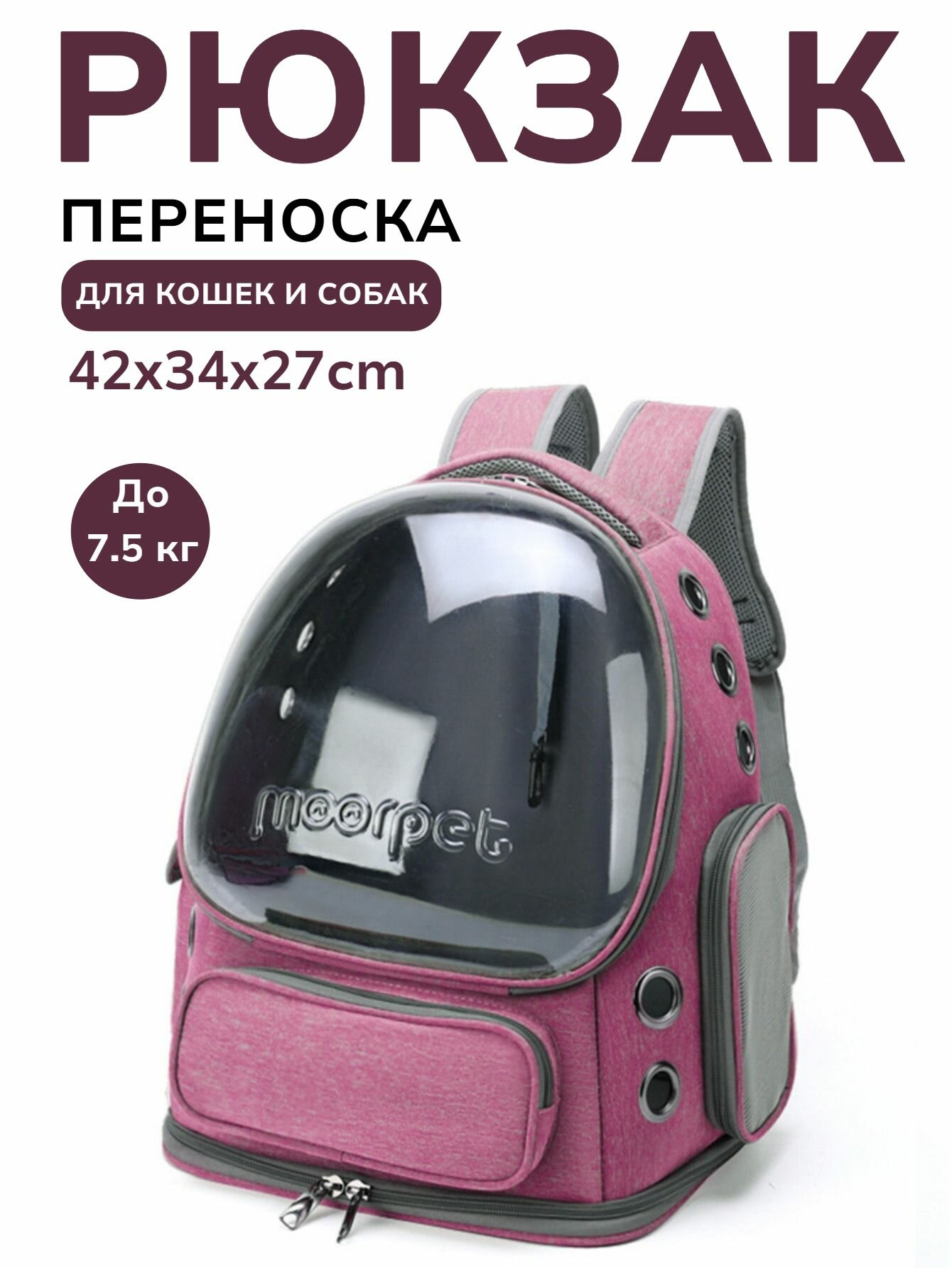 Рюкзак переноска для кошек и собак мелких пород