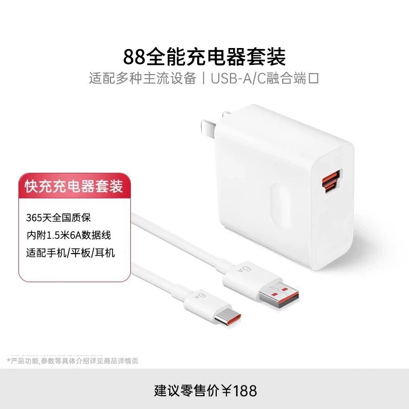 88W USB-C двойной разъем быстрая зарядка с кабелем 1.5 м для Huawei Mate 60 Pro и Pura 70 — набор