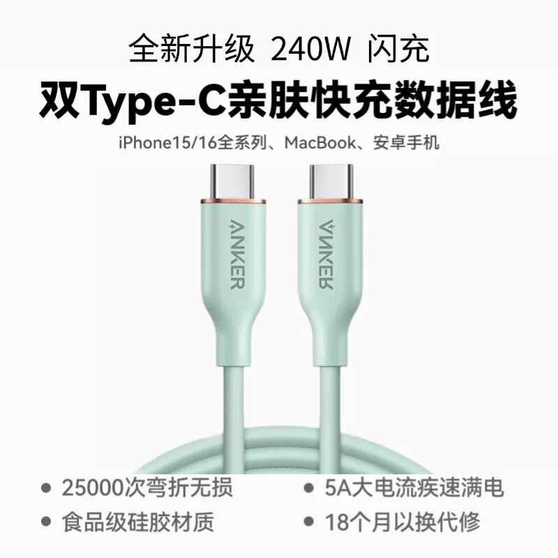 Кабель Anker 240 Вт из жидкой силикона для iPhone 15/16, Android, Huawei - 0.9 м, зеленый