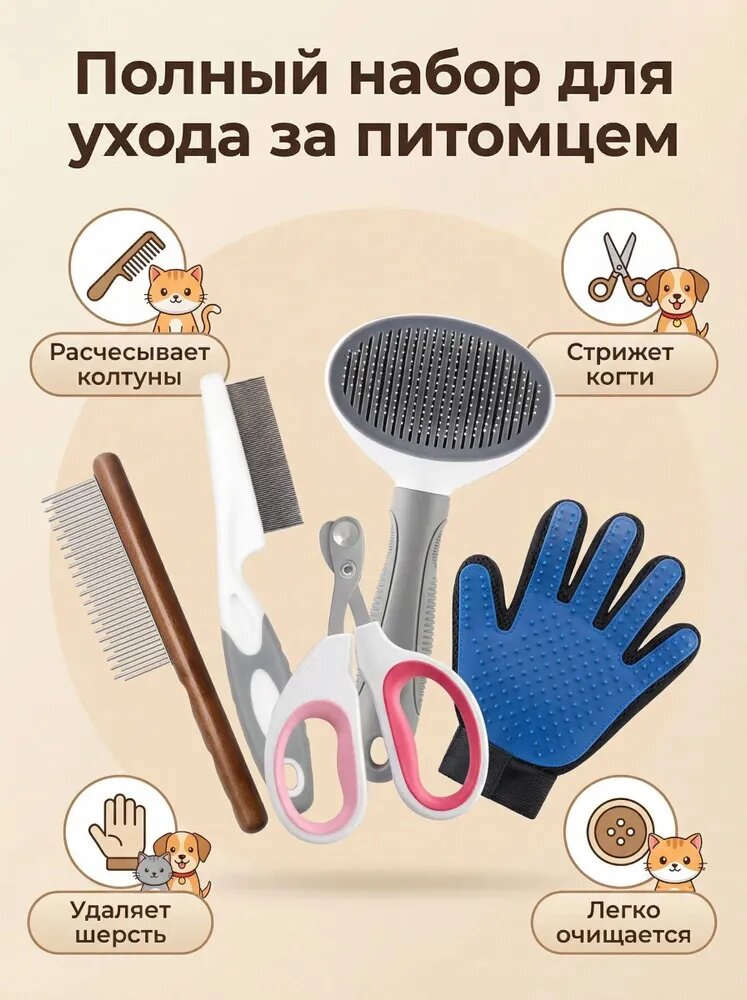 Набор из пяти предметов: расческа для купания, ножницы, игла для торта, домашнее животное — фото 1