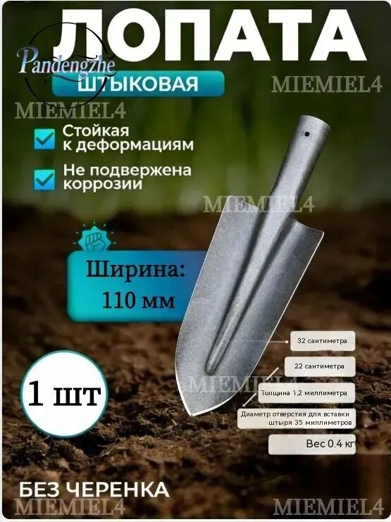 Лопата универсальная 11 см