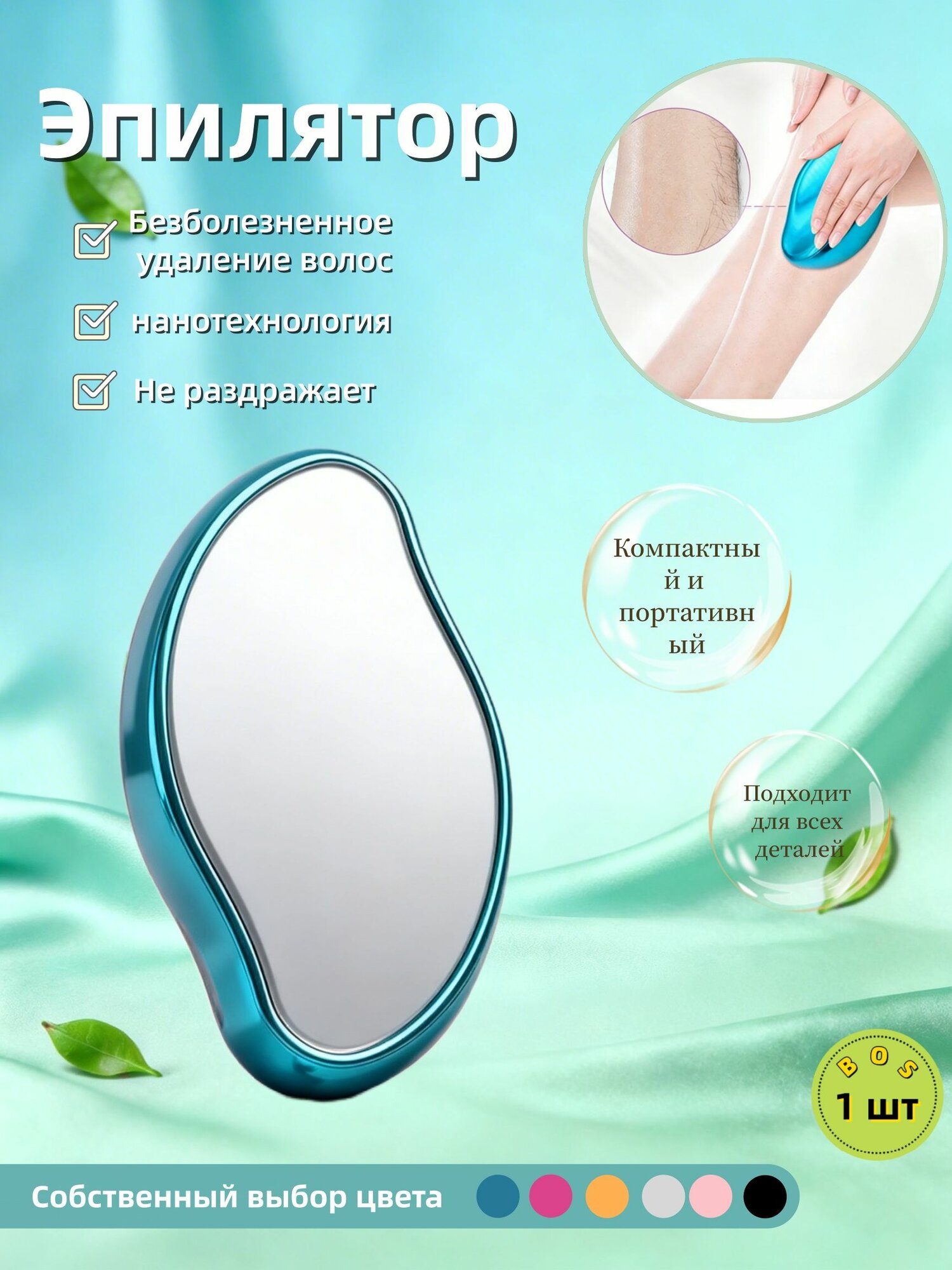 Эпилятор Кристальный для тела и ног, безболезненный
