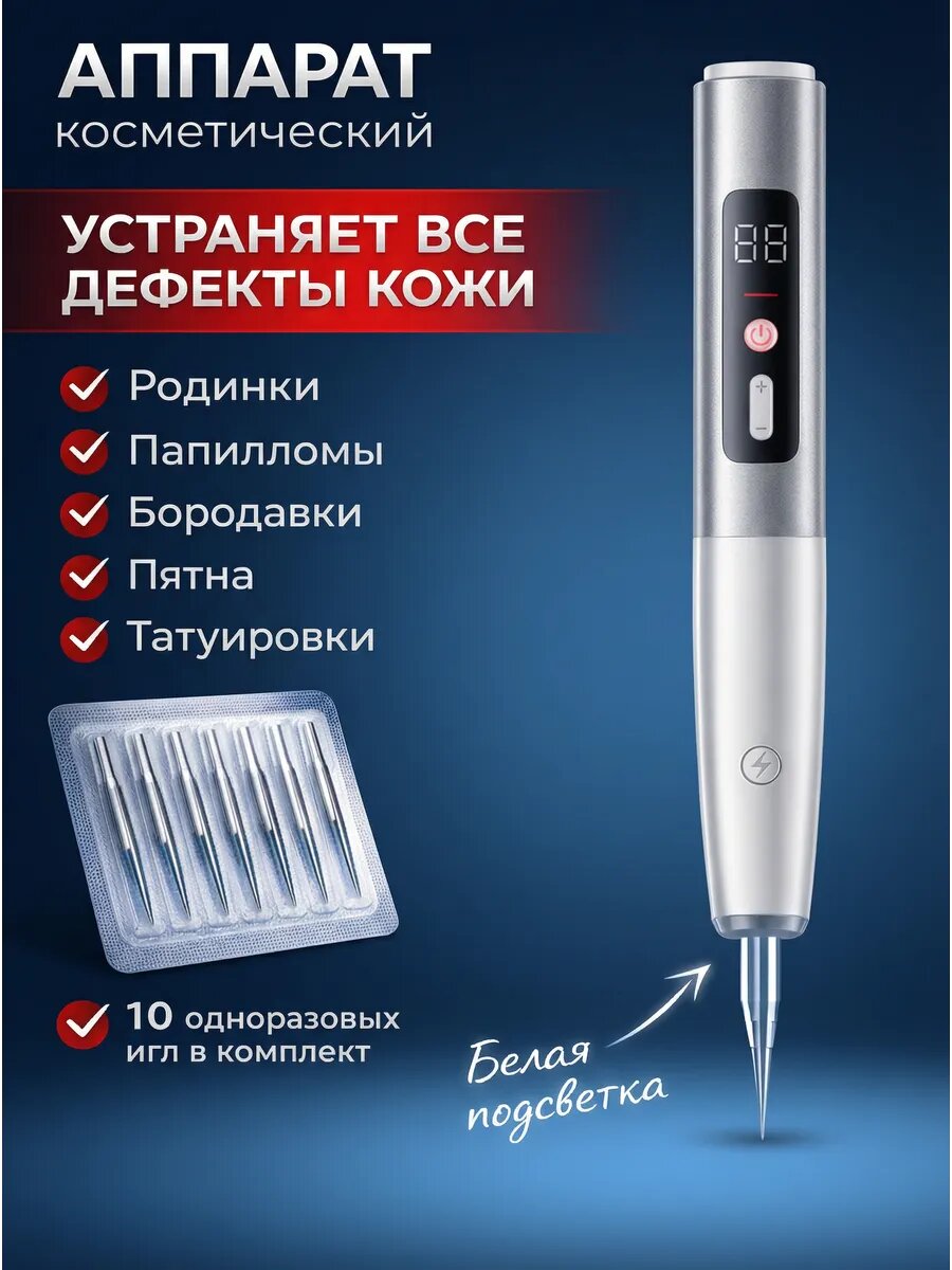 Лазерная ручка для удаления папиллом и бородавок/косметологический аппарат для удаления папиллом