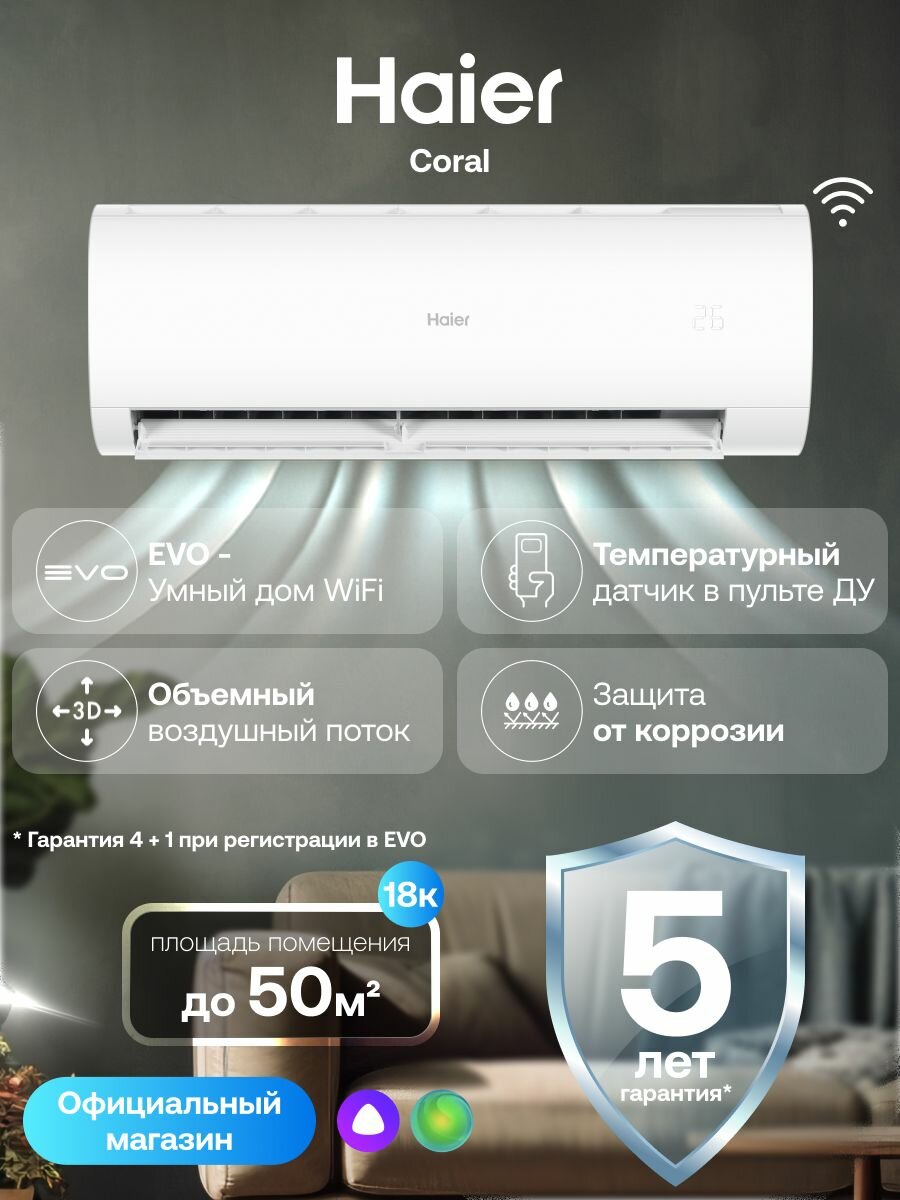 Сплит-система кондиционер 18 Haier Coral On-Off до 50 кв. м для дома, квартиры настенный с wi-fi, с Алисой, HSU-18HPL303/R3(IN) / HSU-18HPL103/R3(OUT)