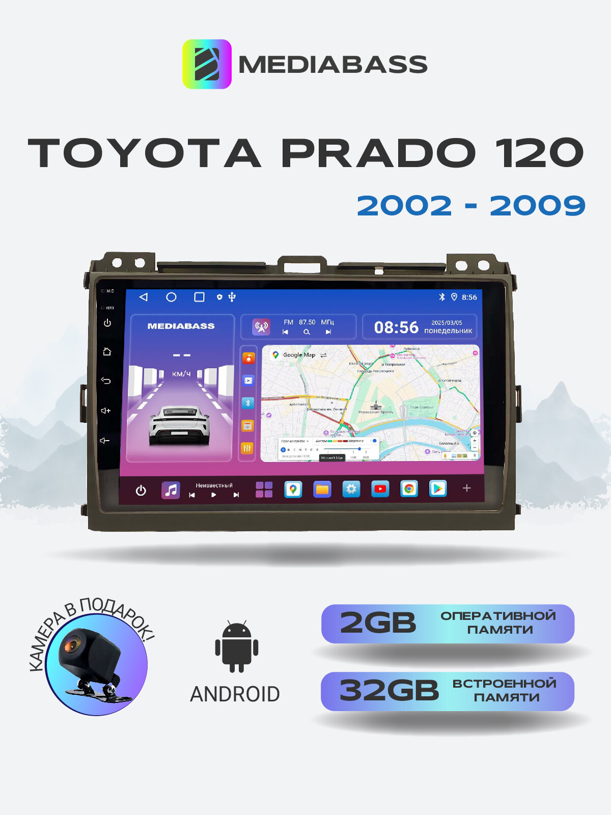 Магнитола для Toyota Land Cruiser Prado 120 2002-2009. Андроид магнитола, 2/32ГБ. Лэнд Крузер Прадо 120