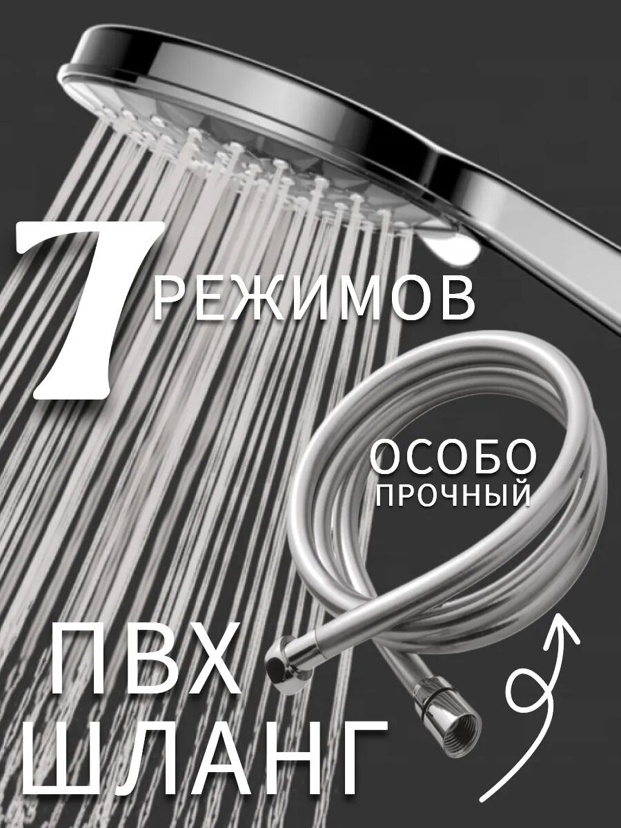 Большая лейка для душа со шлангом ПВХ 7 в 1