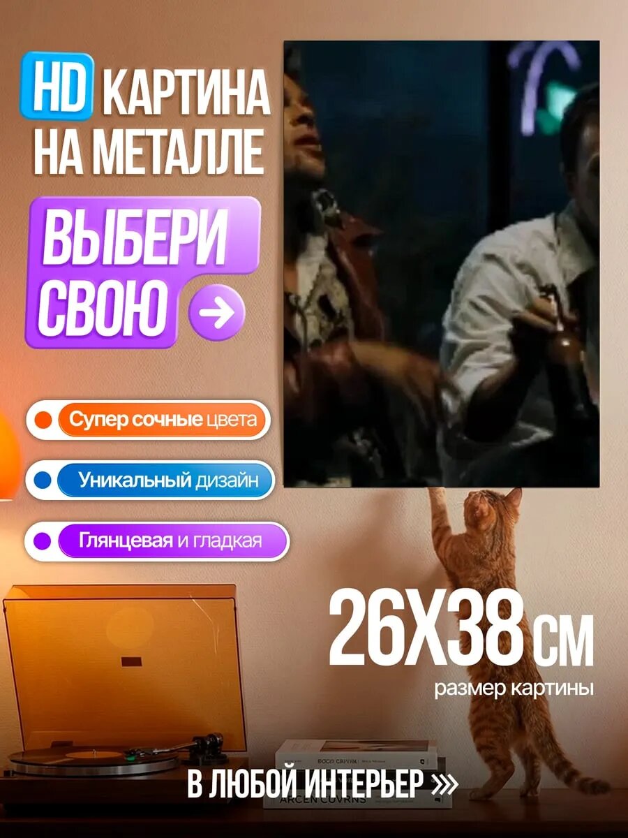 Картина на HD металле Тайлер Дерден и рассказчик