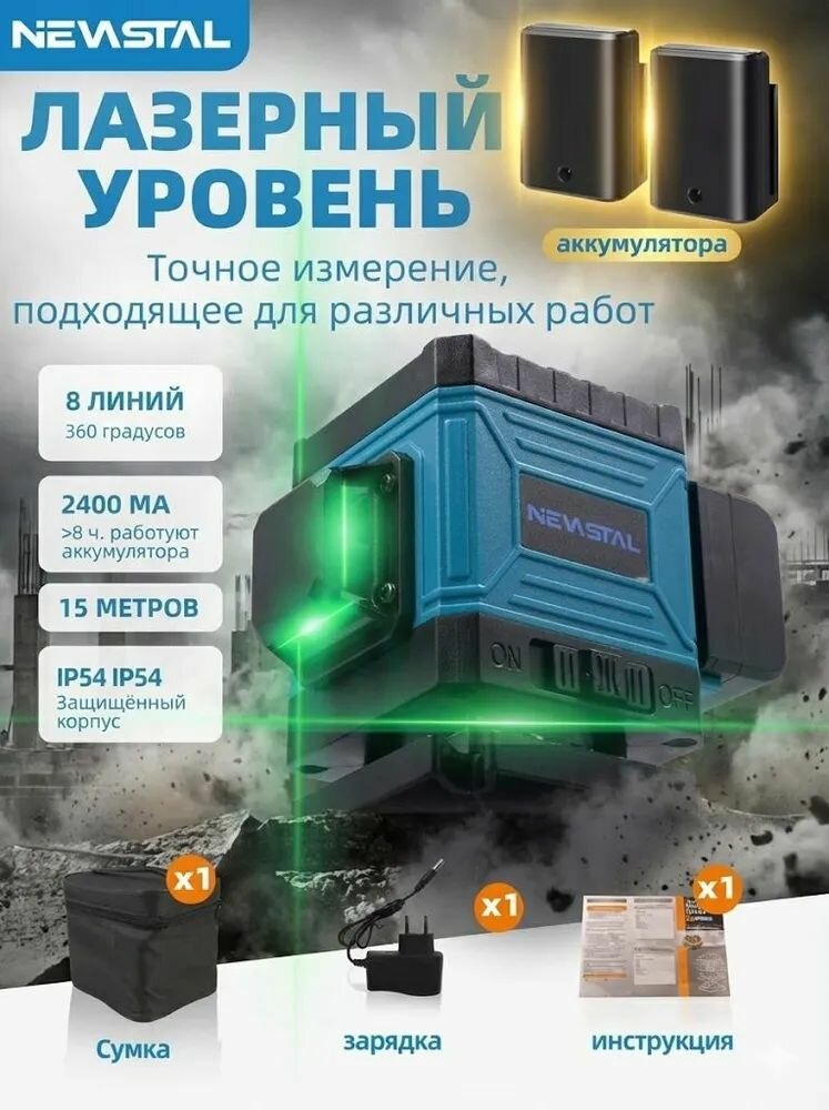Уровень лазерный строительный 4d 360 нивелир 8 линий