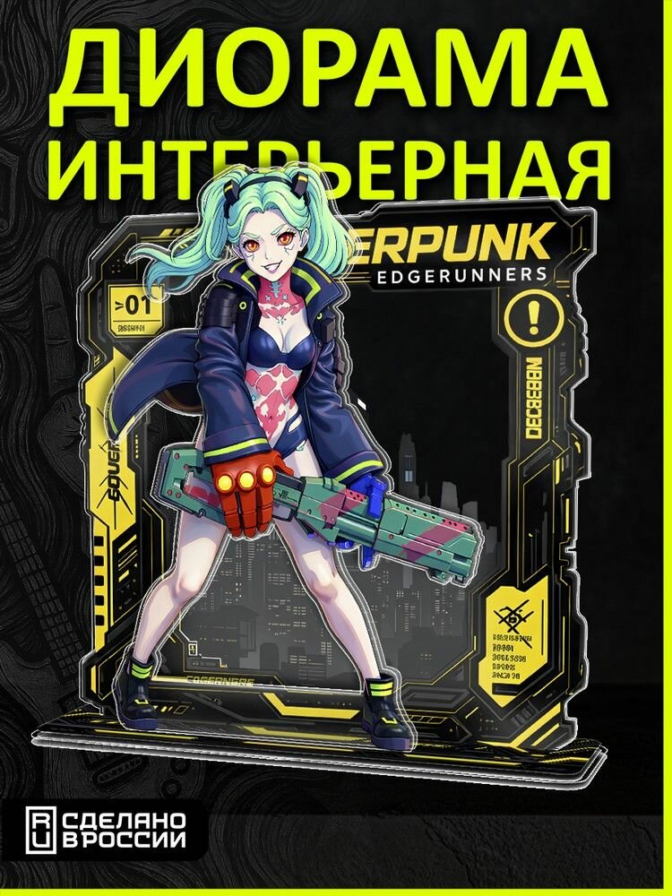 Акриловая фигурка аниме cyberpunk edgerunner (киберпанк, Ребекка) - 12603018
