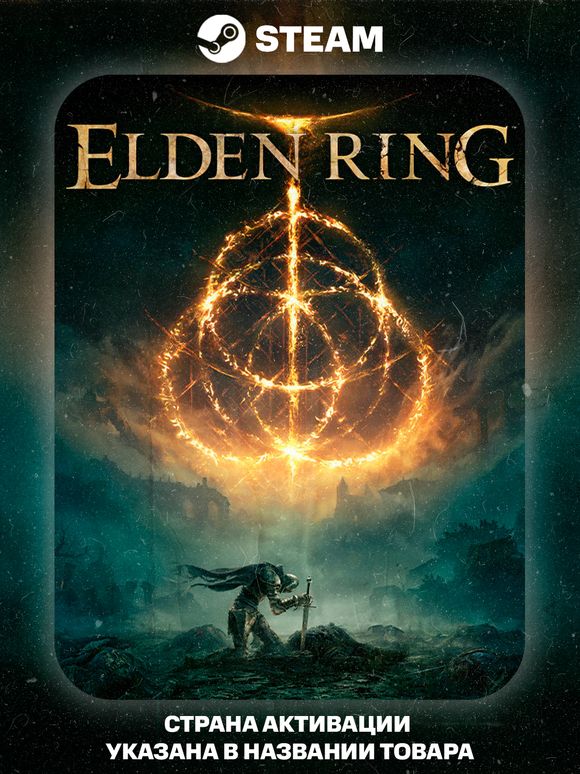 Игра ELDEN RING Подарок для Steam PC (ПК) | Страна Активации Казахстан | Автовыдача