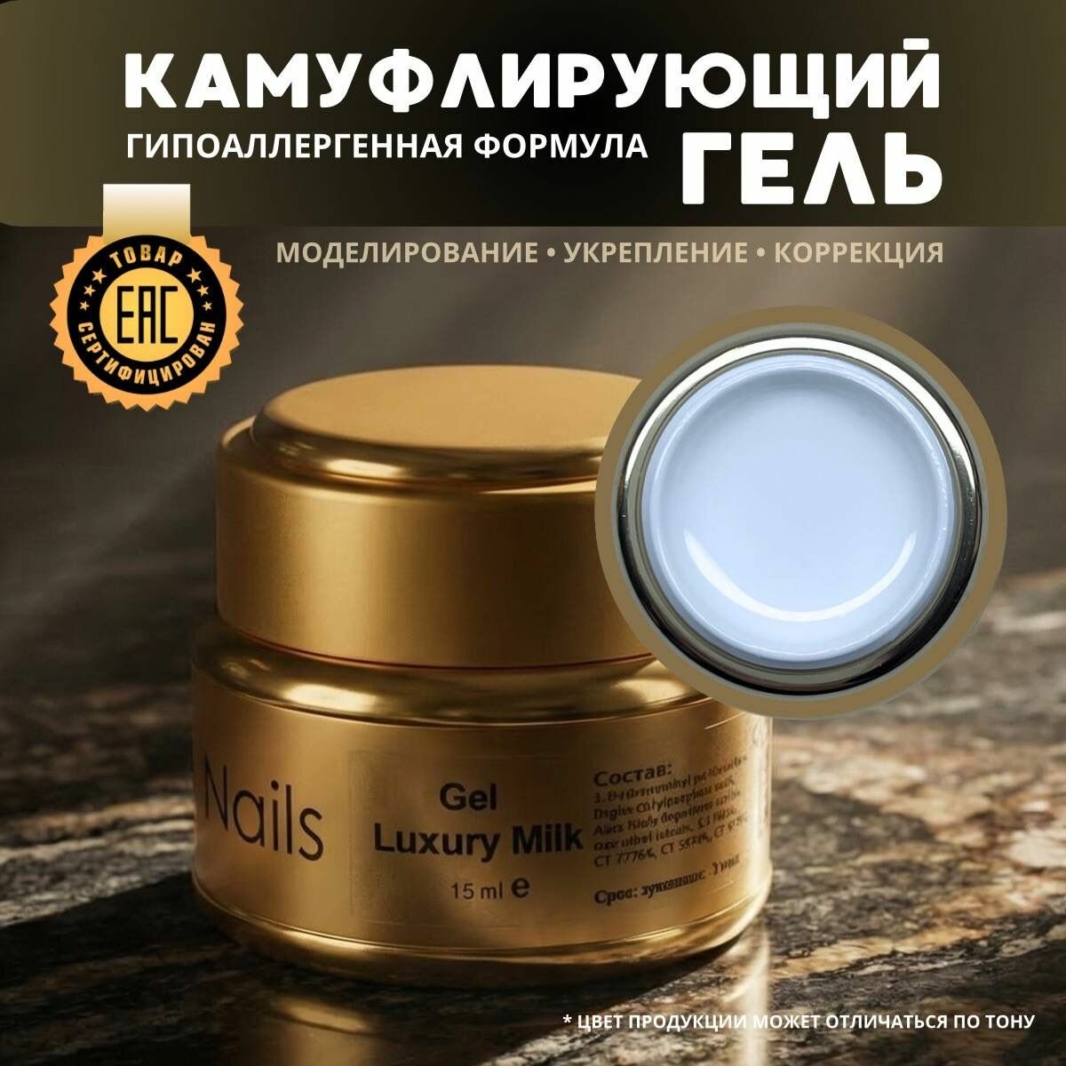 Гель для укрепления и наращивания ногтей Gel Luxury Milk AlexeiNails 15 мл.