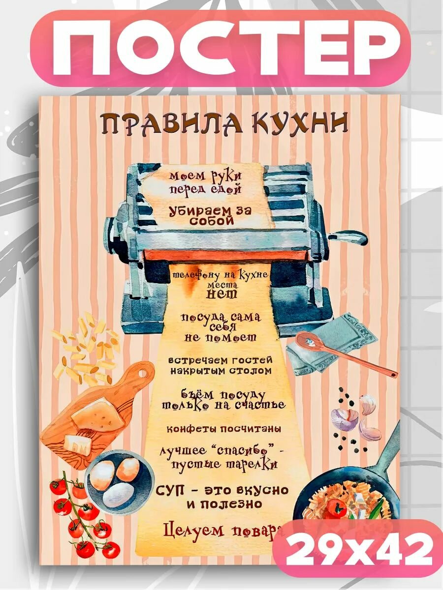 Постер на стену Правила дома, , плакат 1шт, А3 размер.