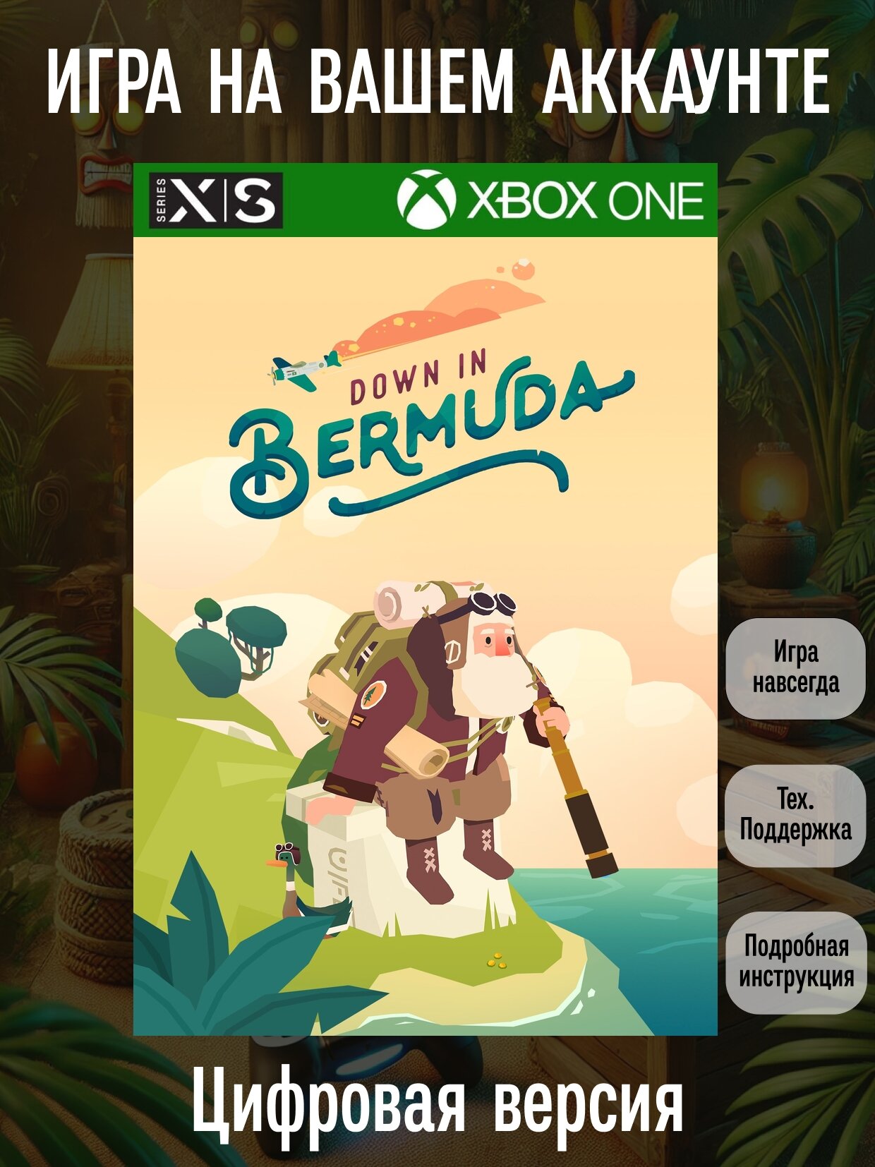 Down in Bermuda | Xbox One/Series X|S | Экшен и приключения | Цифровая версия