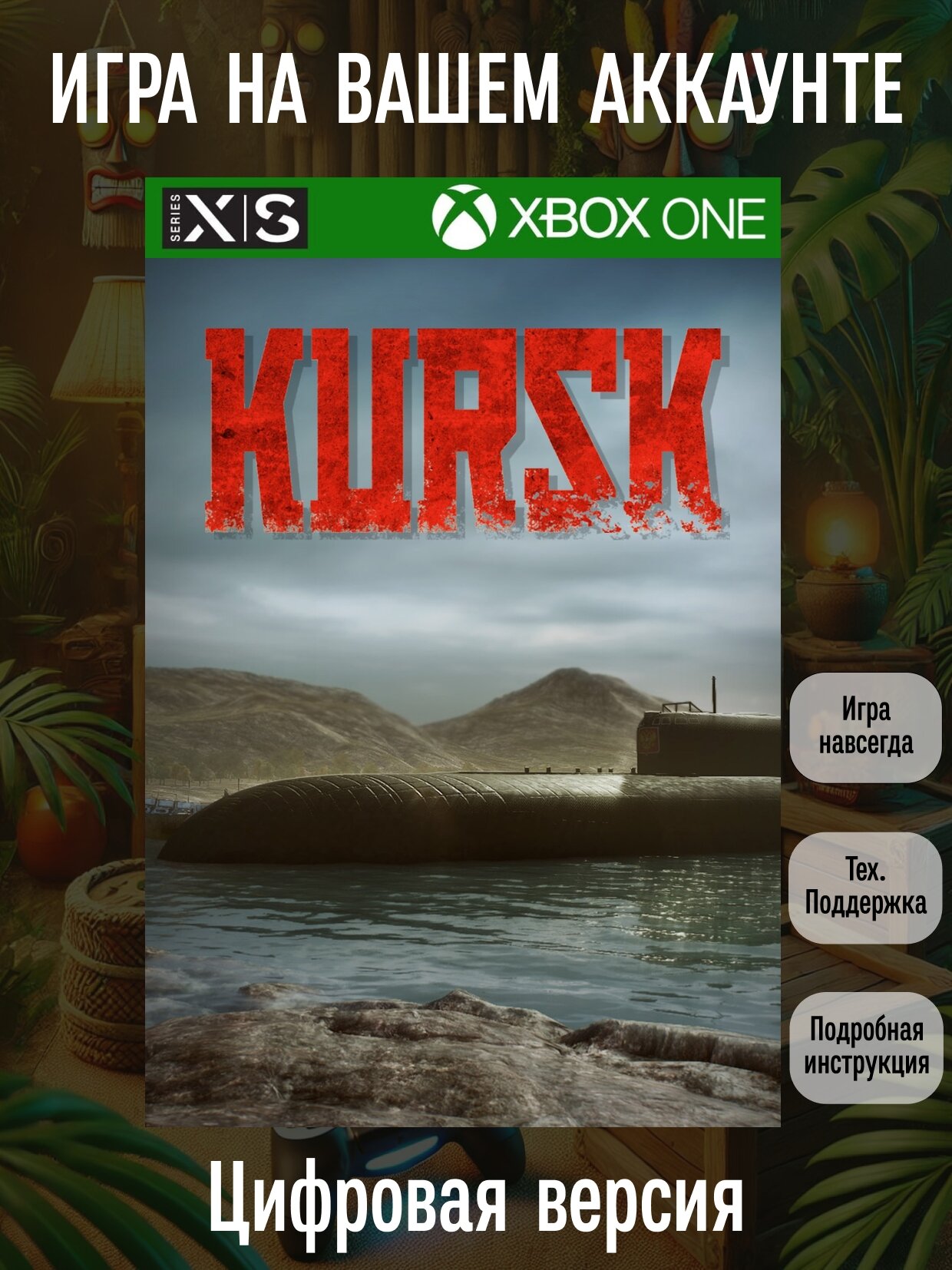KURSK | Xbox One/Series X|S | Экшен и приключения | Цифровая версия