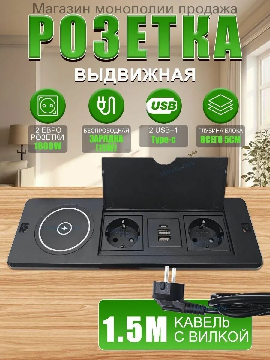 Врезной блок розеток на два места EURO с беспроводной и быстрой зарядкой через USB и TypeC эксклюзивно встраивается в столешницу