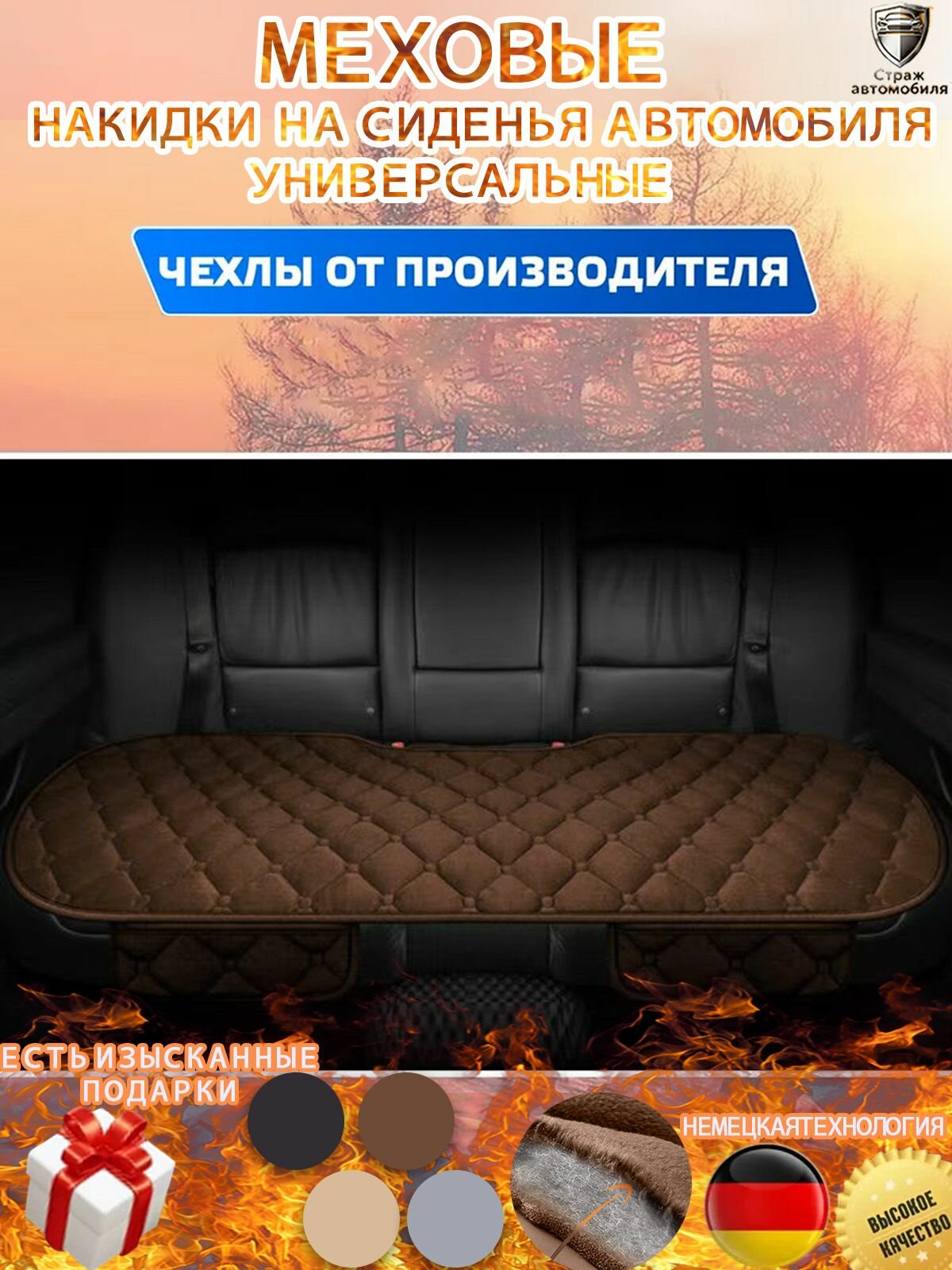 Накидка на сиденье автомобиля Mazda 3 (Кузов BK) Sd/Hb 04-09 — зимняя защита от царапин, уют и тепло в салоне авто