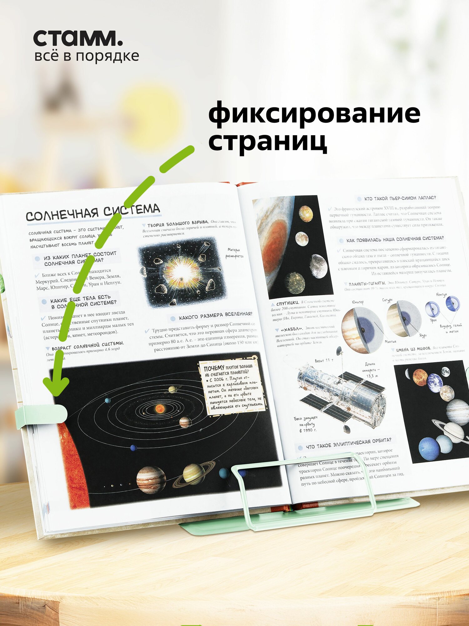 Подставка для книг — фото 1