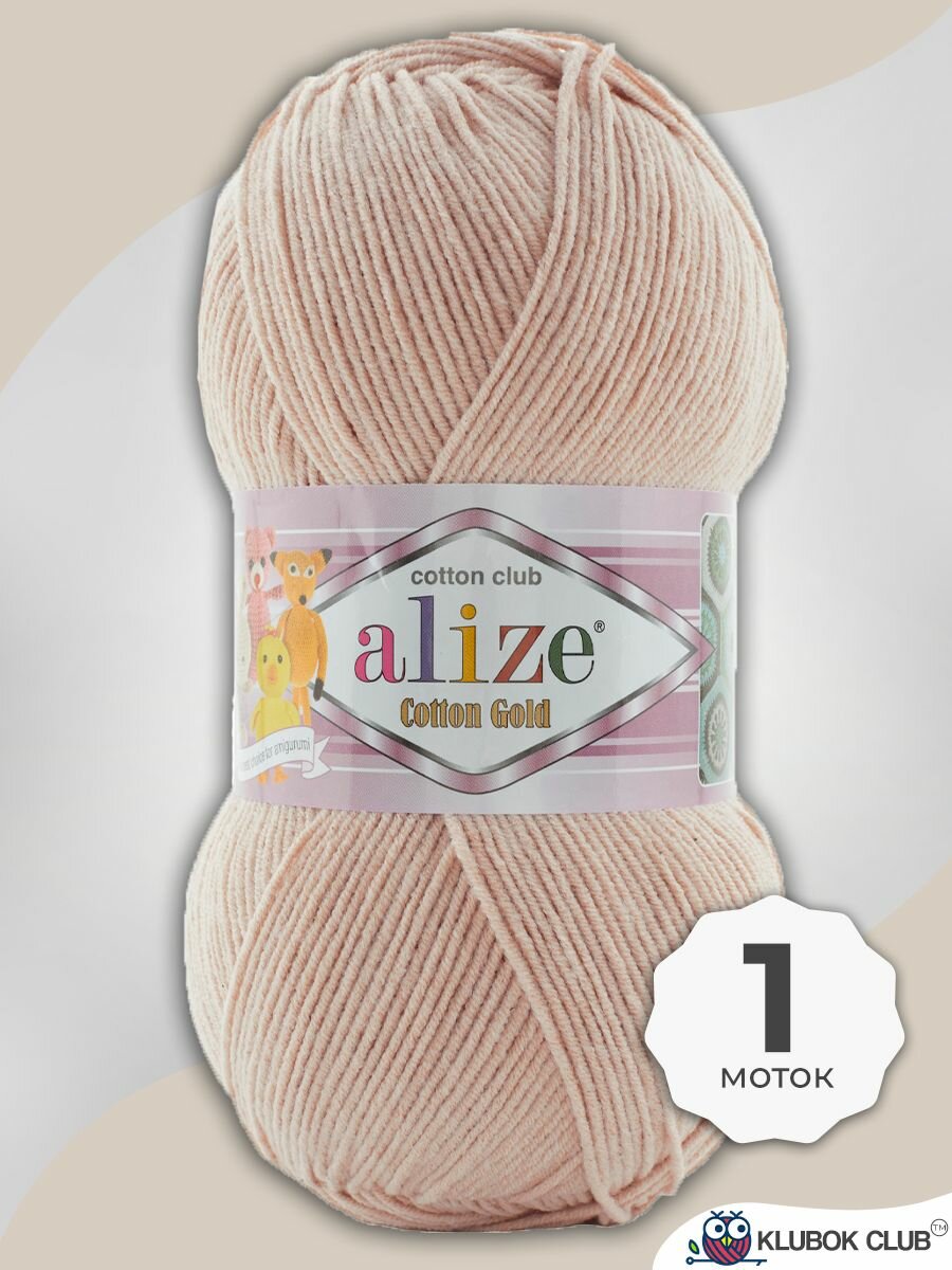 Пряжа летняя и для игрушек Alize Cotton Gold (Коттон голд) цвет светло-бежевый (314) 100 г / 330 м, 1 моток