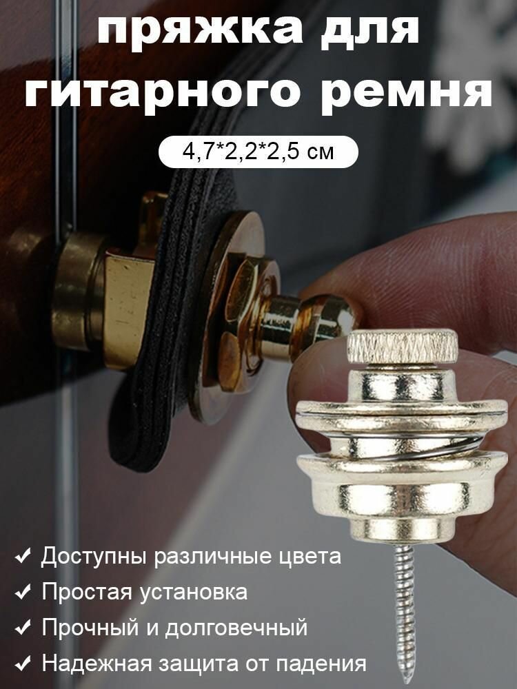 Замки ремня электрической гитары