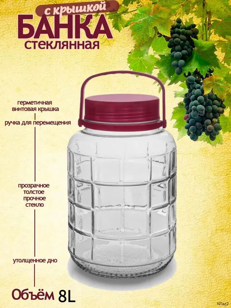 Бутылка, 8 л, 1 шт