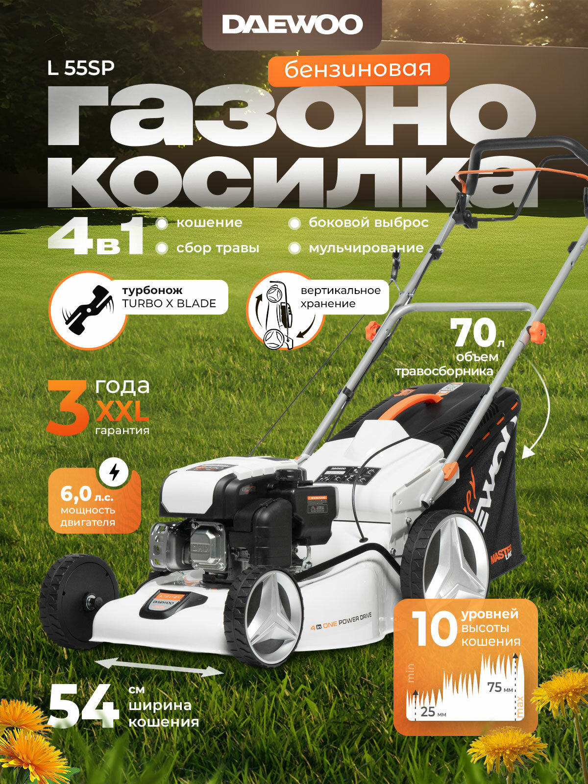 Газонокосилка бензиновая DAEWOO L 55SP (X BLADE)