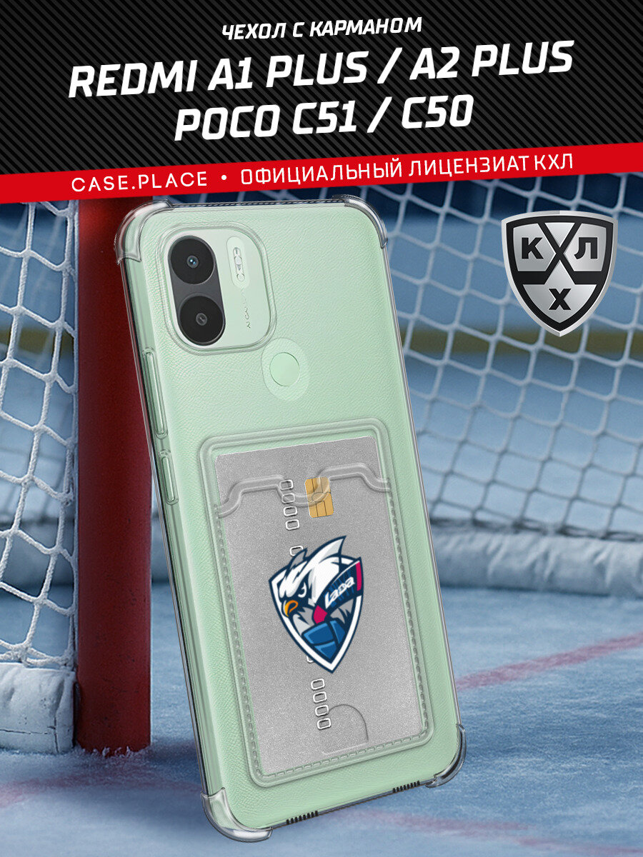 Чехол на Xiaomi Redmi A1 Plus/A2 Plus/Poco C51/C50 (Сяоми Редми A1 Плюс/A2 Плюс/Поко C51/C50) с картой и принтом Картхолдер Лада