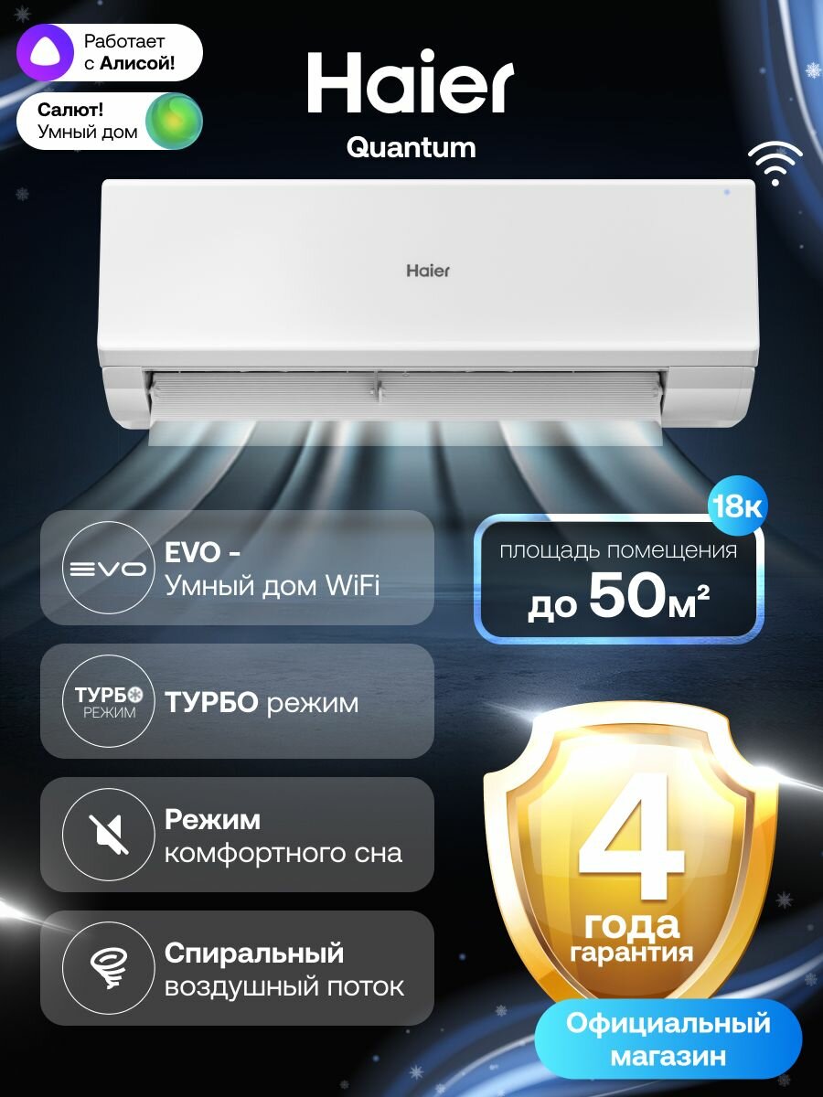 Кондиционер сплит-система Haier Quantum неинверторный HSU-18HQJ103/R3-W 18 (до 50 м ) белый