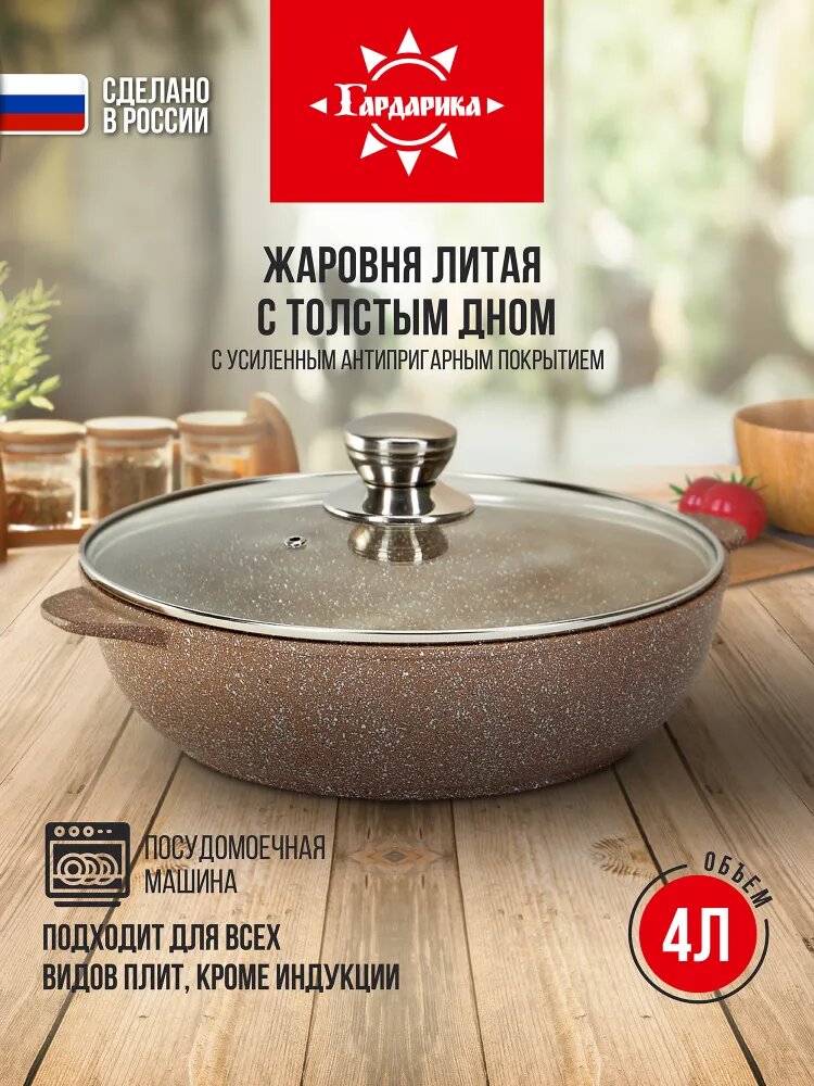 Жаровня с крышкой 28 см с антипригарная, 4 литра