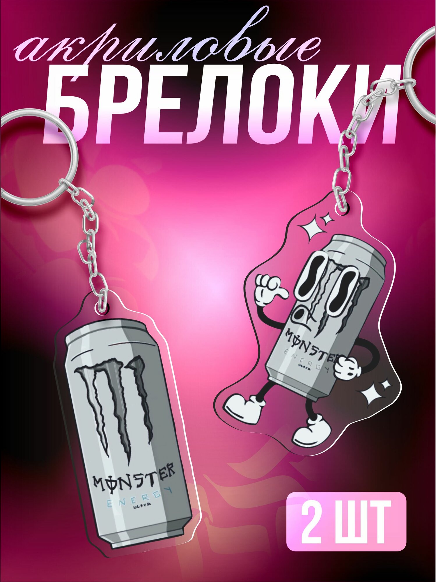 Брелок